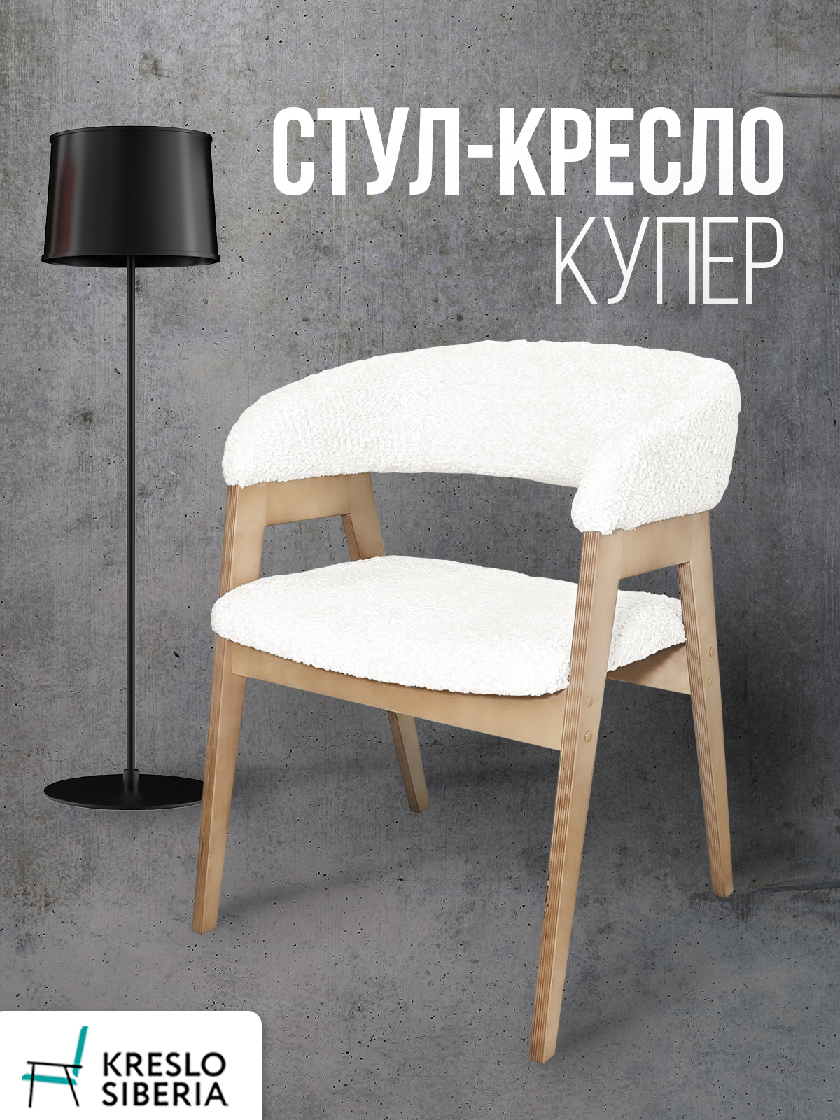 Стул кресло с мягкой обивкой плюш для гостиной, спальни и кухни, цвет белый плюш