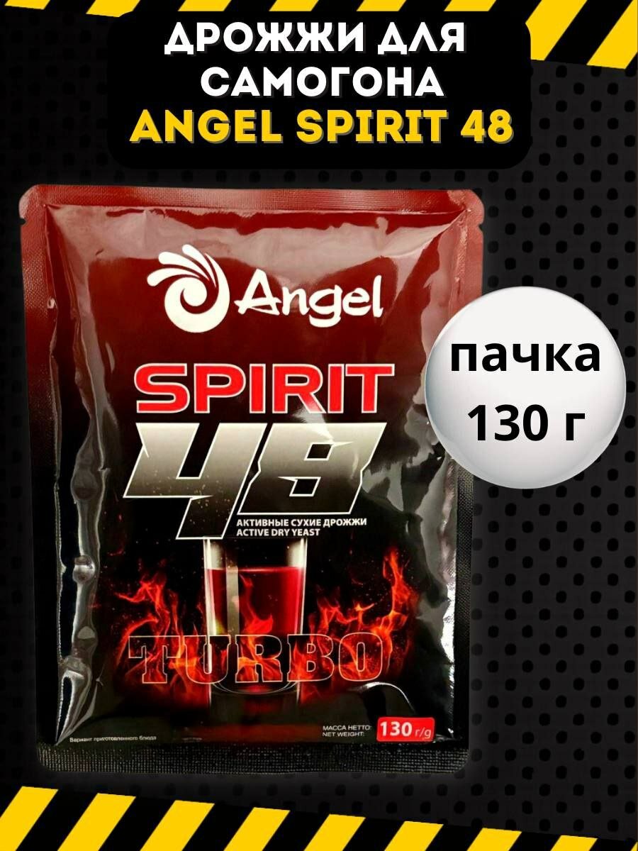Дрожжи спиртовые Angel "Spirit 48", для самогоноварения, сухие, активные, 130 г