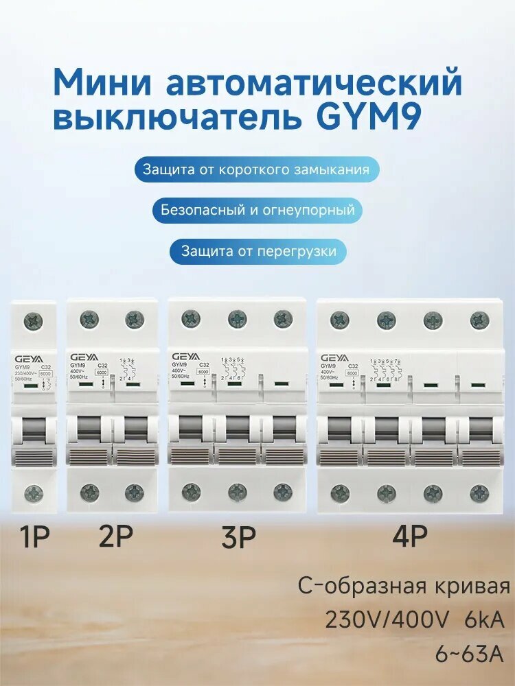 GEYA Автоматический выключатель 32А 1