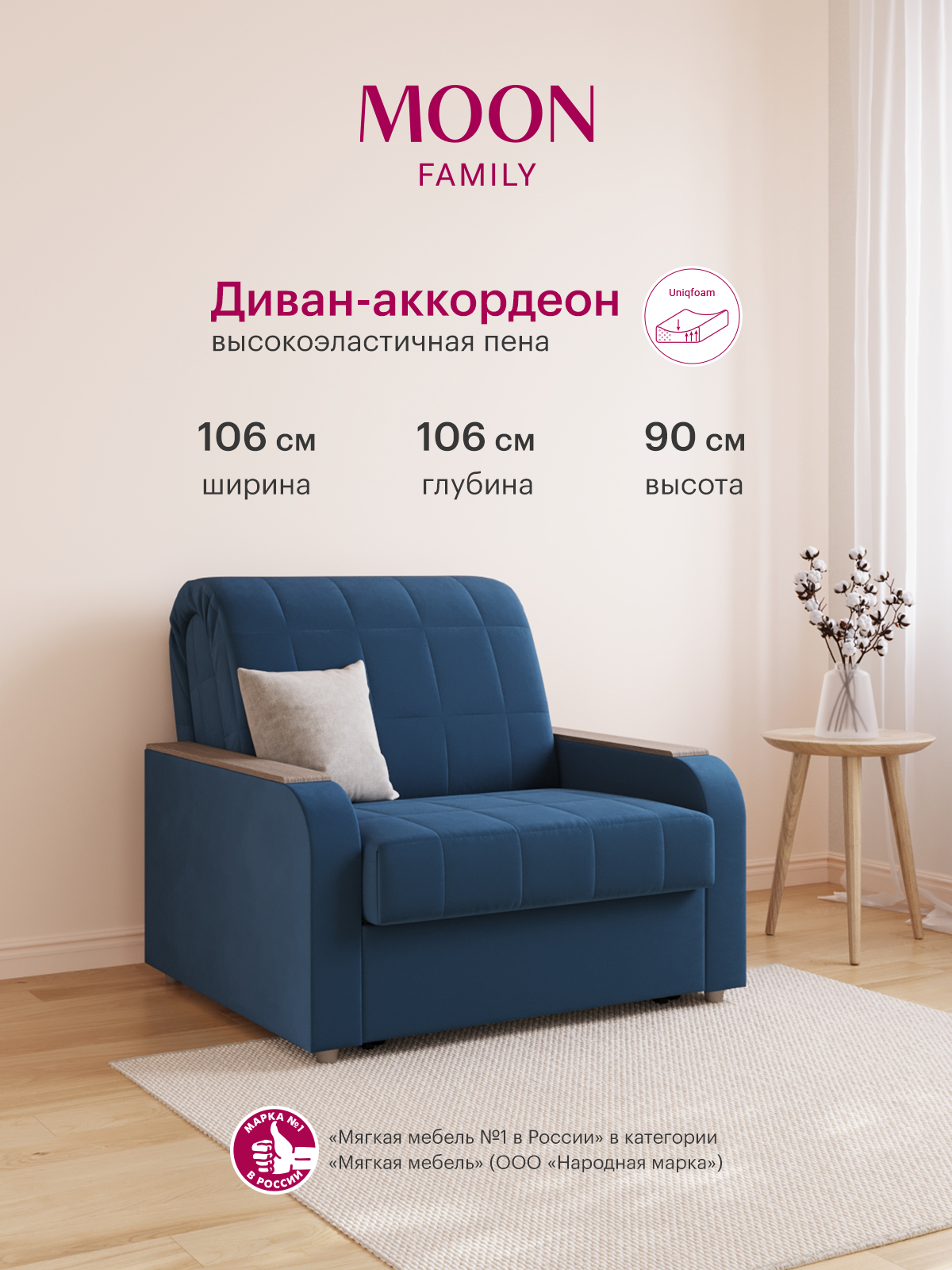 Кресло-кровать раскладное, аккордеон MOON FAMILY 144, синий велюр, 106х106х90, спальное место 80х200, Эксклюзивная пена UniqFoam