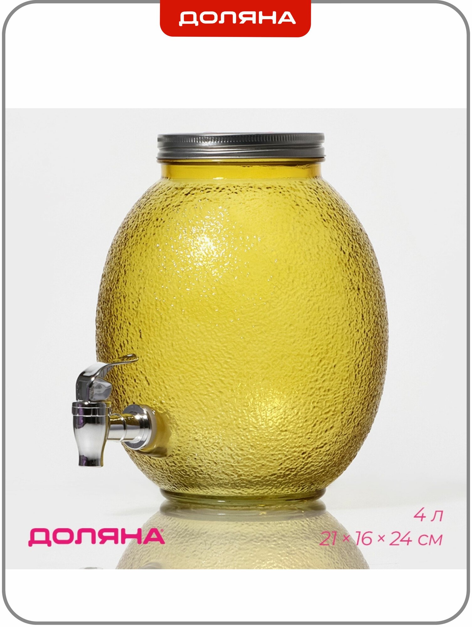 Лимонадница с краном Доляна Фреш, 4 л, стекло, жёлтый, диспенсер для напитков