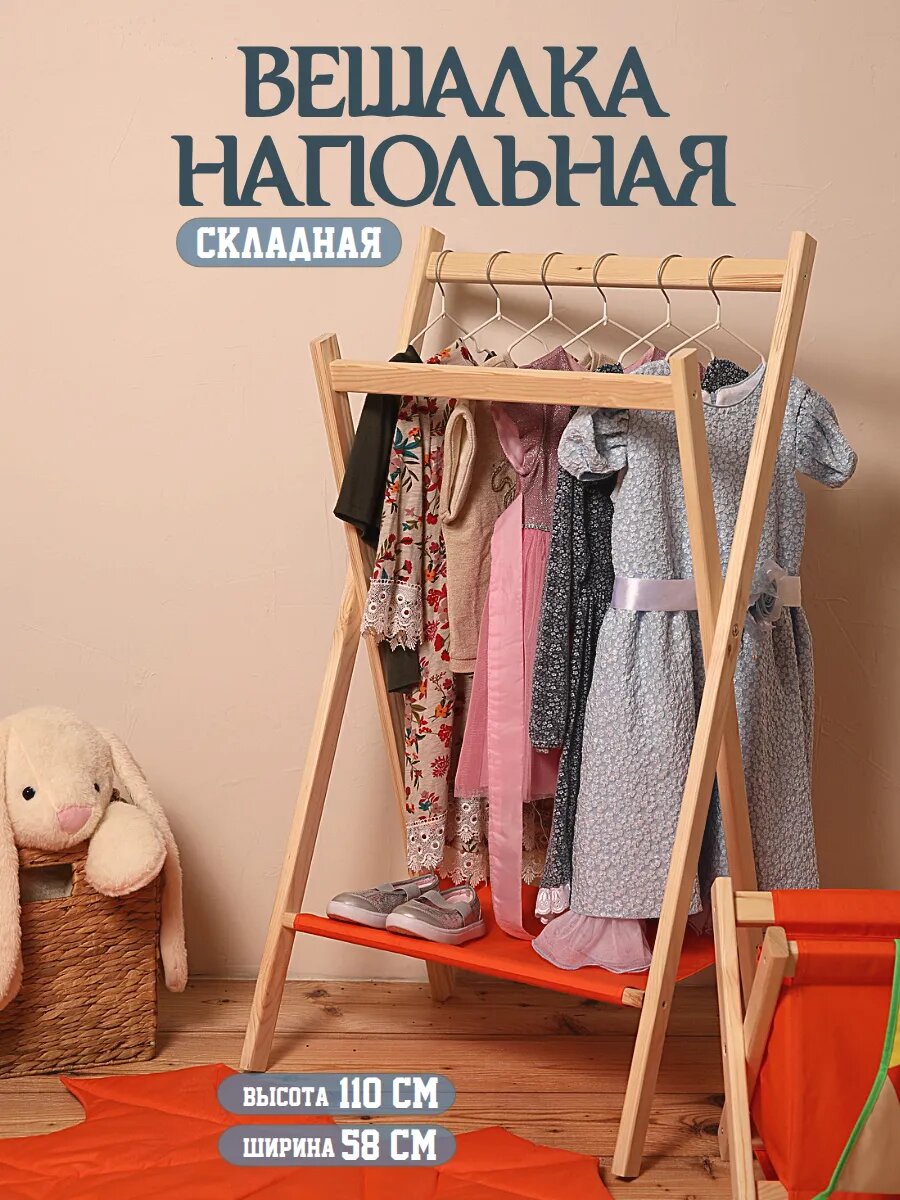 Вешалка напольная для одежды деревянная