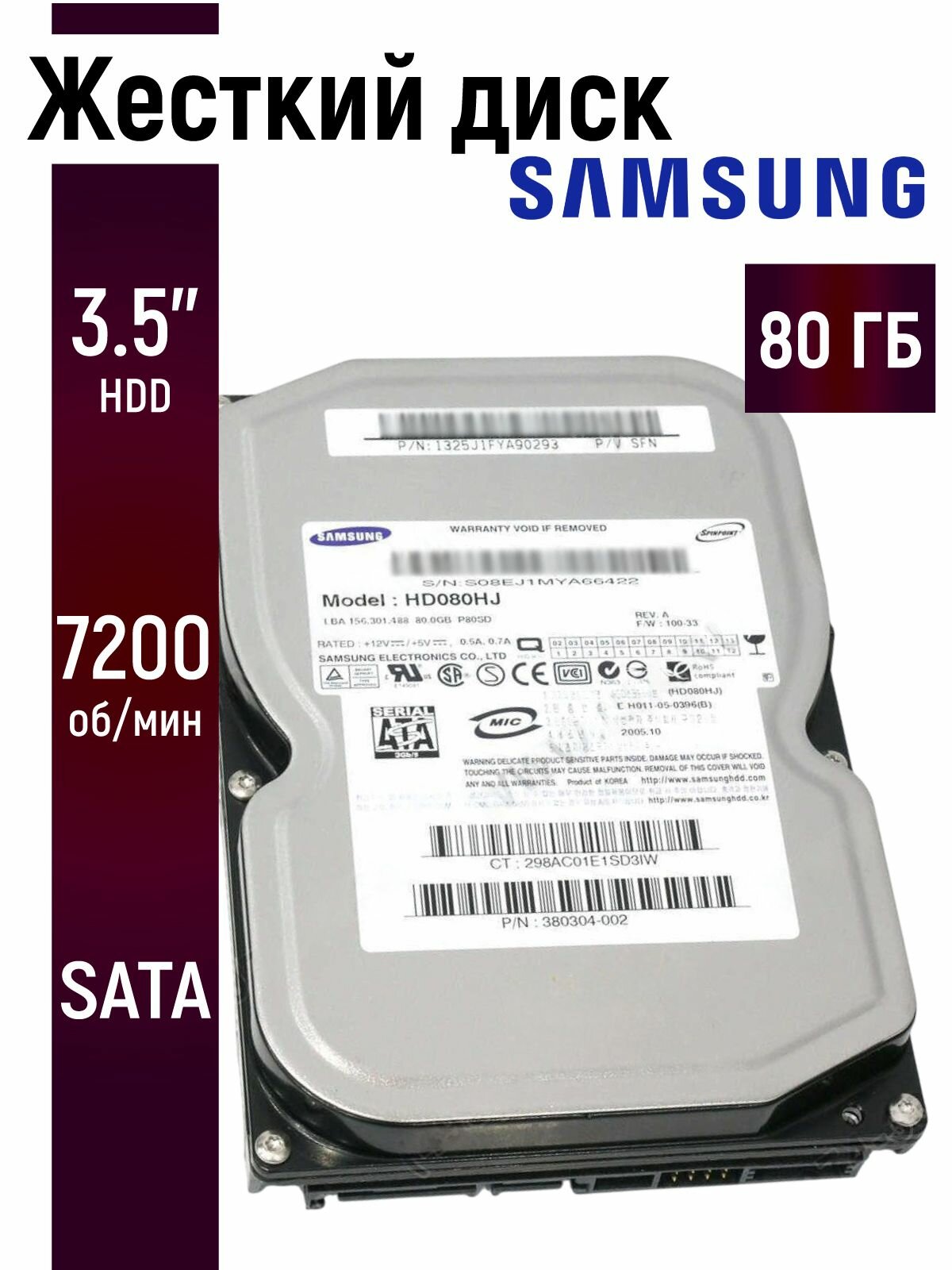 Внутренний жесткий диск 80ГБ для ПК и видеонаблюдения 3.5 дюймов HD080HJ