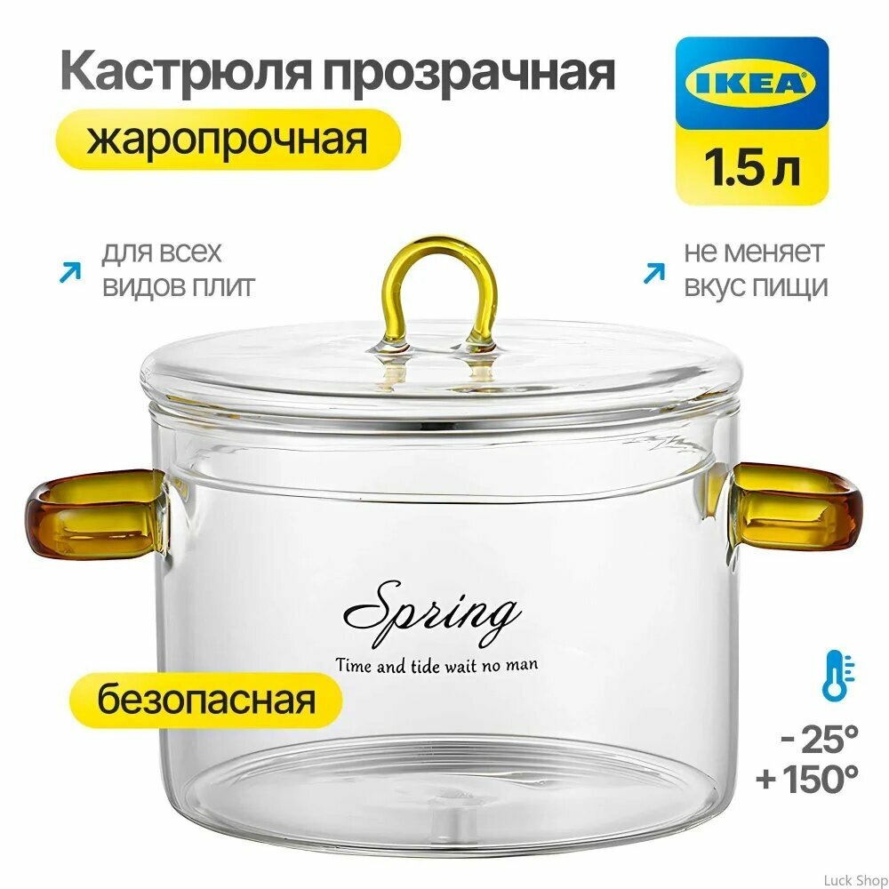 Кастрюля, Стекло, Боросиликатное стекло, 1,5 л, 2 шт