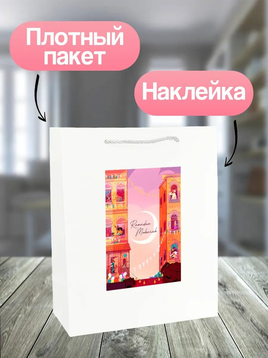 Пакет подарочный Рамадан, упаковка для подарка, 26х31 см — фото 1