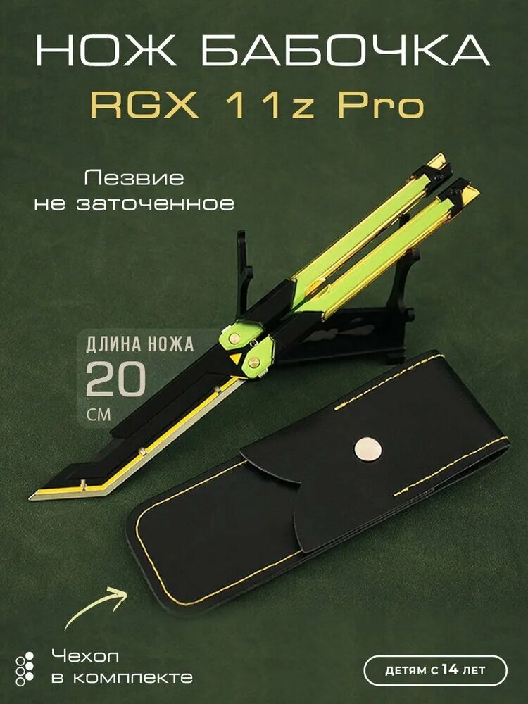 Нож бабочка сувенир не острый Valorant валорант RGX mini