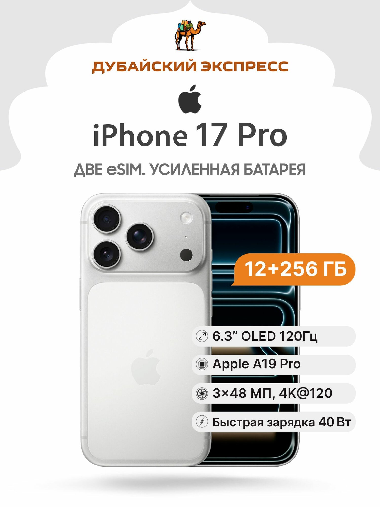Смартфон APPLE iPhone 17 Pro 256GB Silver - eSIM (A3256 US, A3522 UAE/JP)