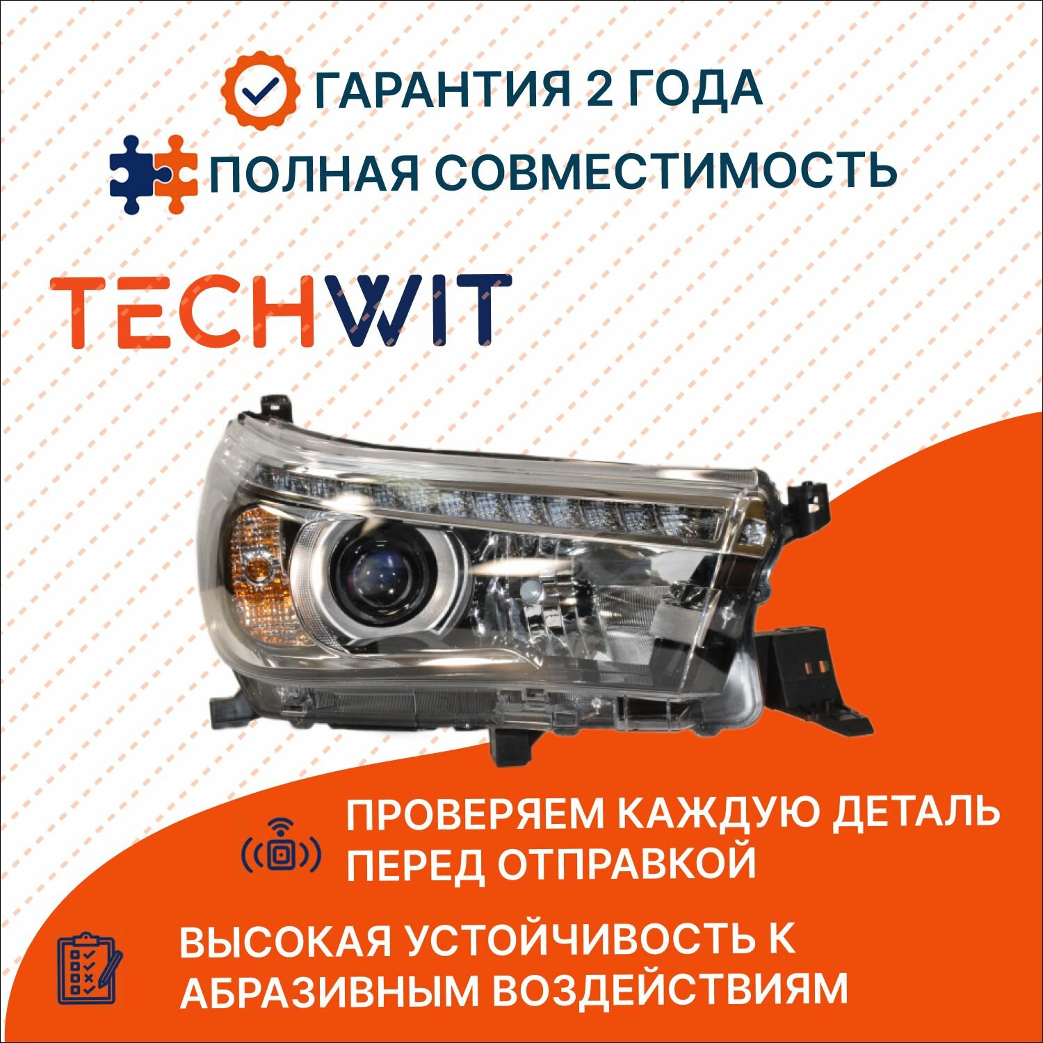 Toyota Hilux VII Фара передняя правая OEM LED Тойота Хайлюкс 7 811100K730 2015-2018 TECHWIT