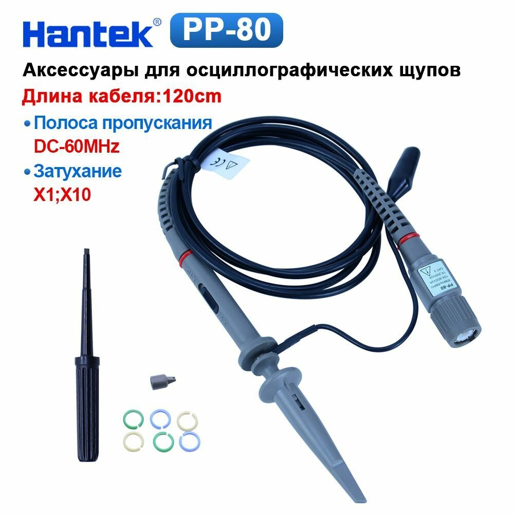 Набор измерительных аксессуаров 120 см