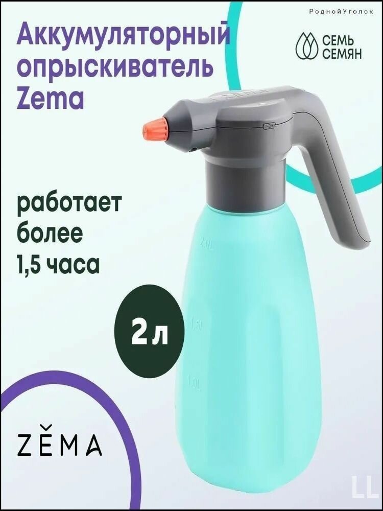 Распылитель для цветов бестселлер, 2 литра