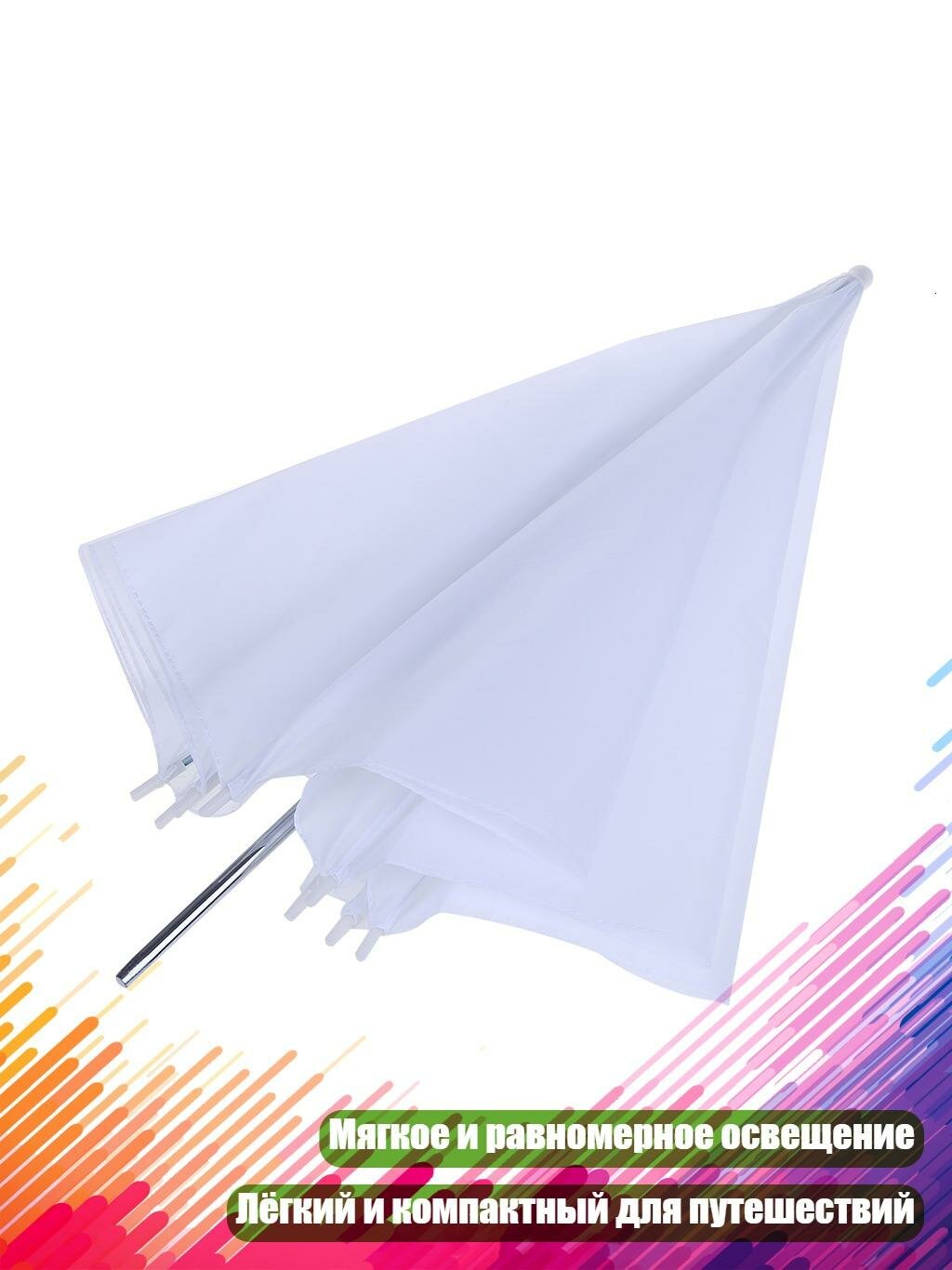 Софтбокс-зонтик белый 33"