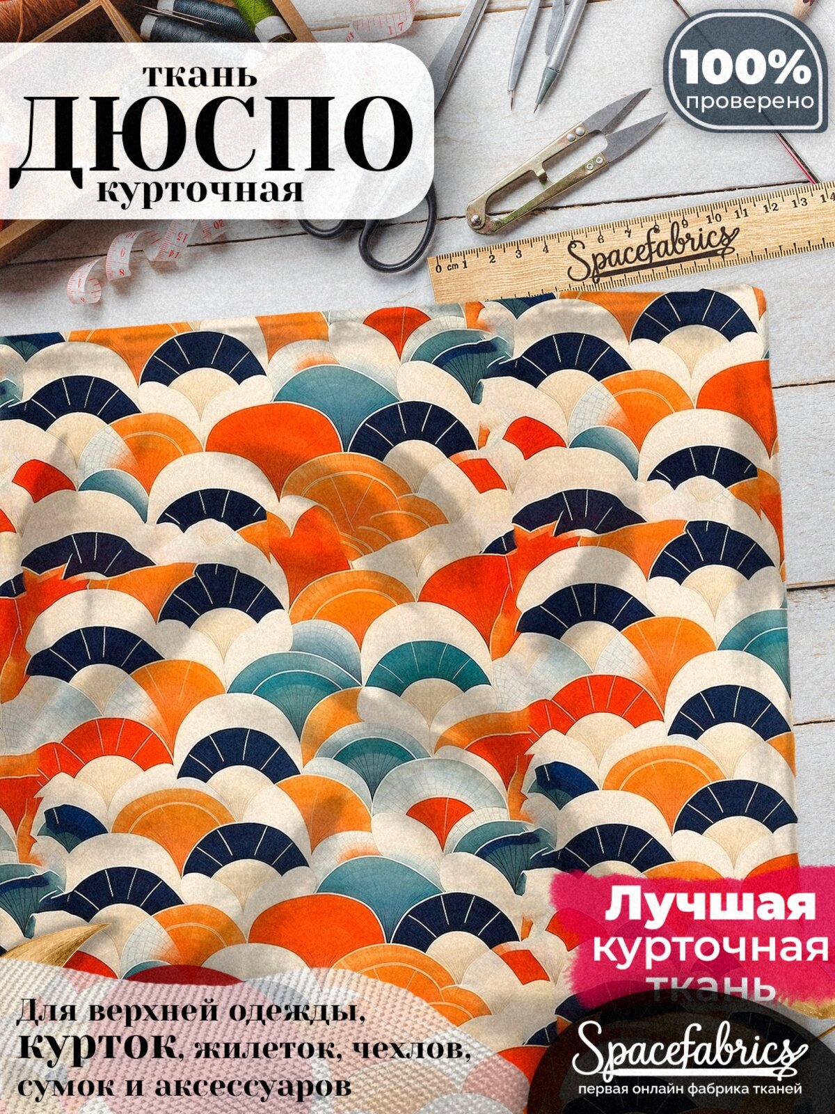 Ткань для шитья дюспо 240T WR PU Milky, курточная и плащевая, отрез 147х100 см, 85 г/м , принт, рисунок