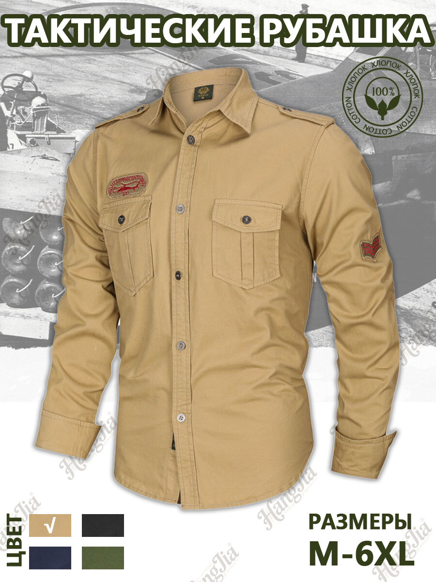 Рубашка Рубашка с длинным рукавом