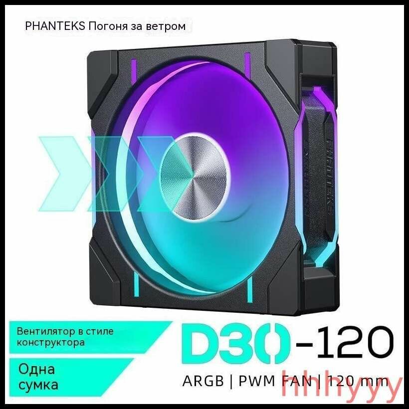 PHANTEKS D30 120-мм вентилятор из строительного блока, черный