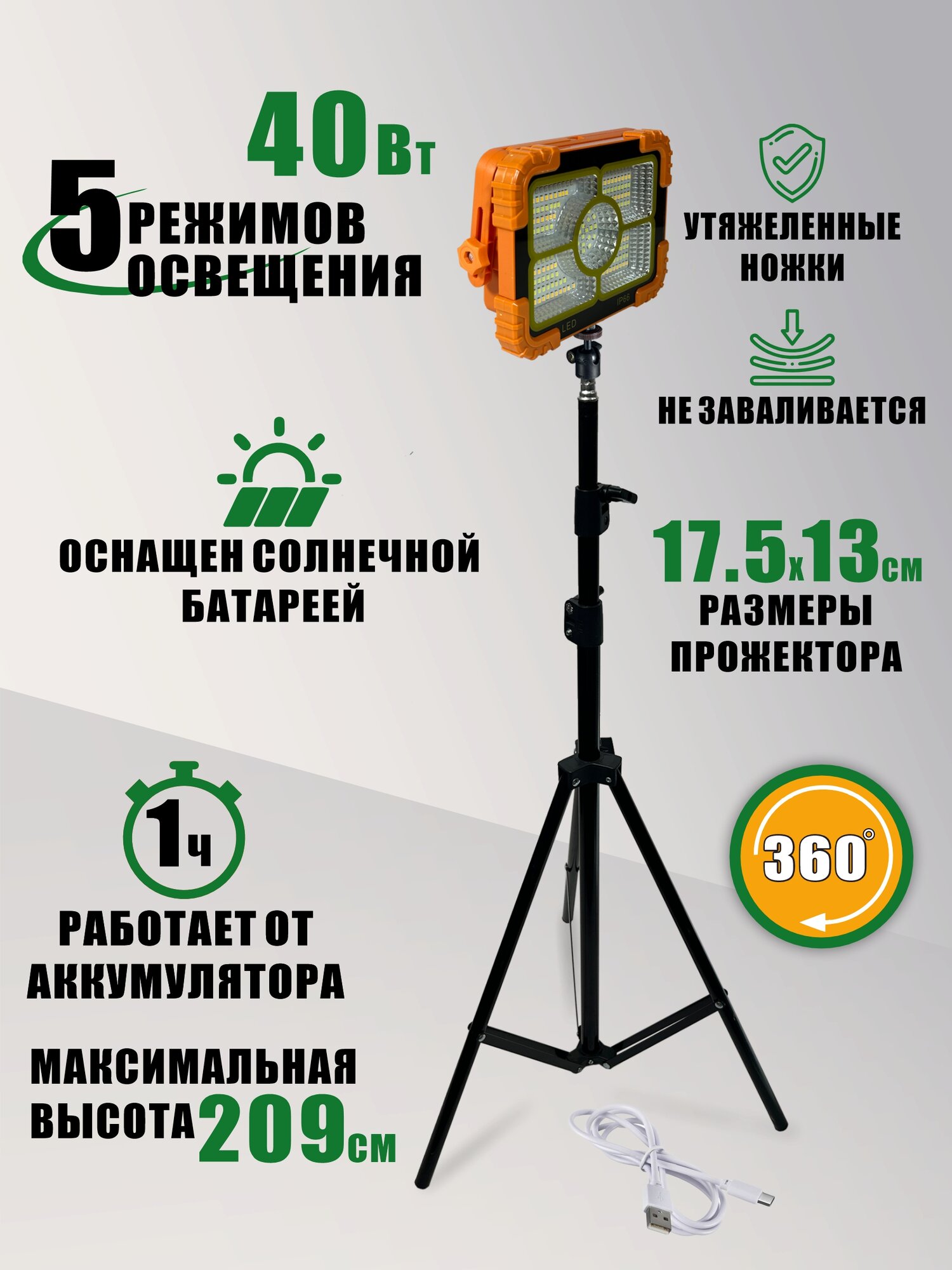 Прожектор аккумуляторный 40 Вт лампа переносная на утяжеленном штативе