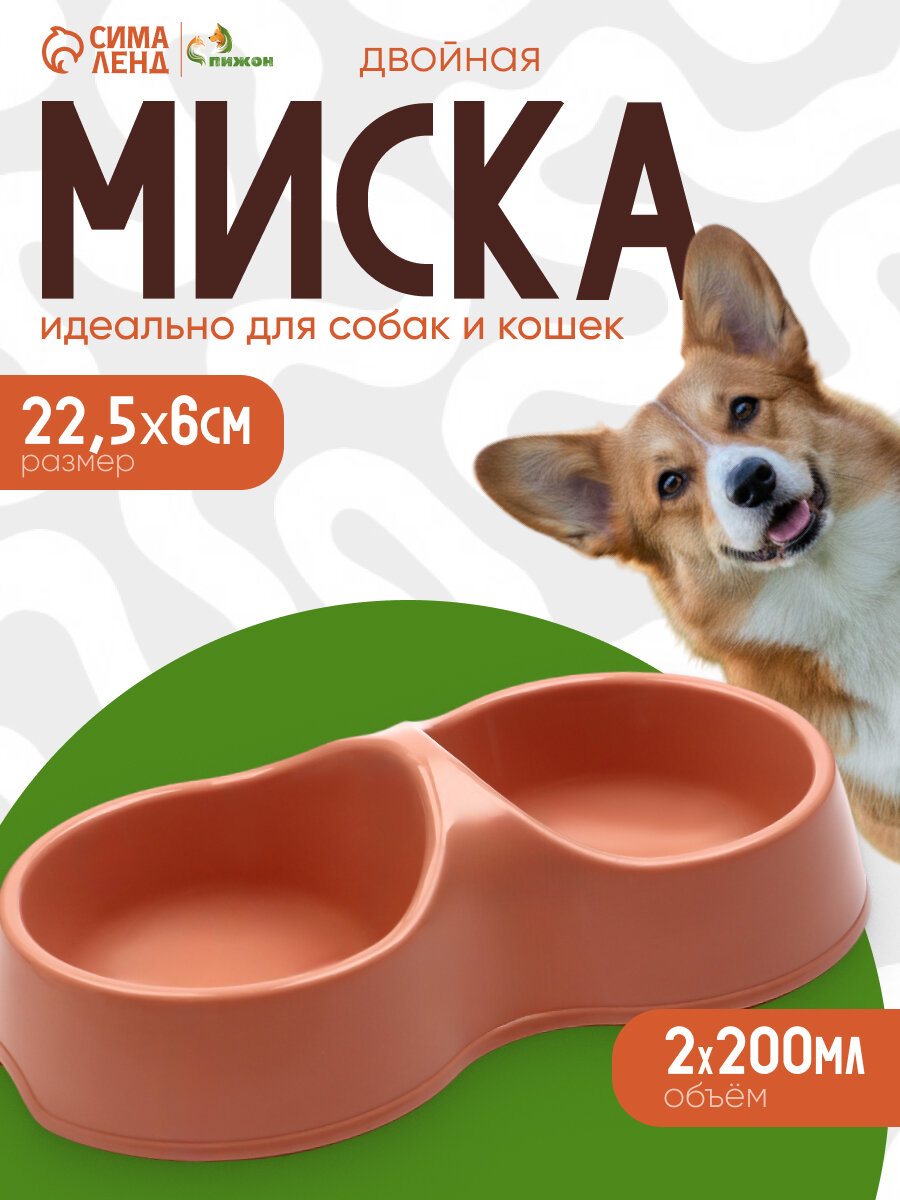 Миска двойная "Мур-мяу" 22,5 см х 13 см х 6 см, 0,2 л, кирпичная