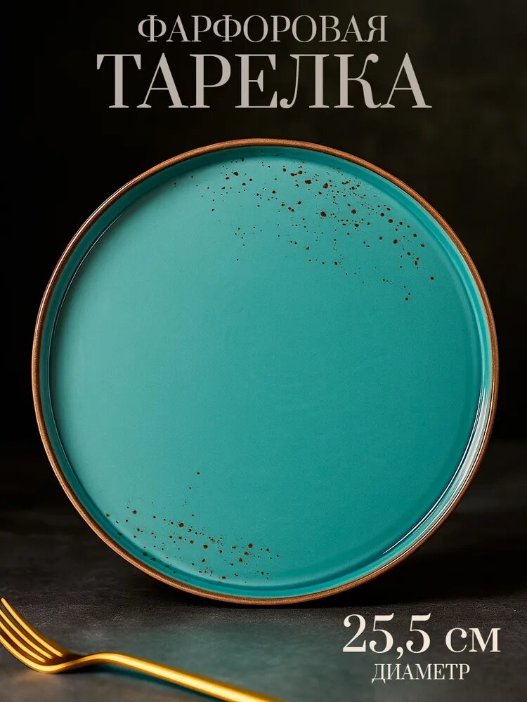 Тарелка обеденная фарфоровая с бортиком Magistro «Церера», d=25,5 см, цвет голубой