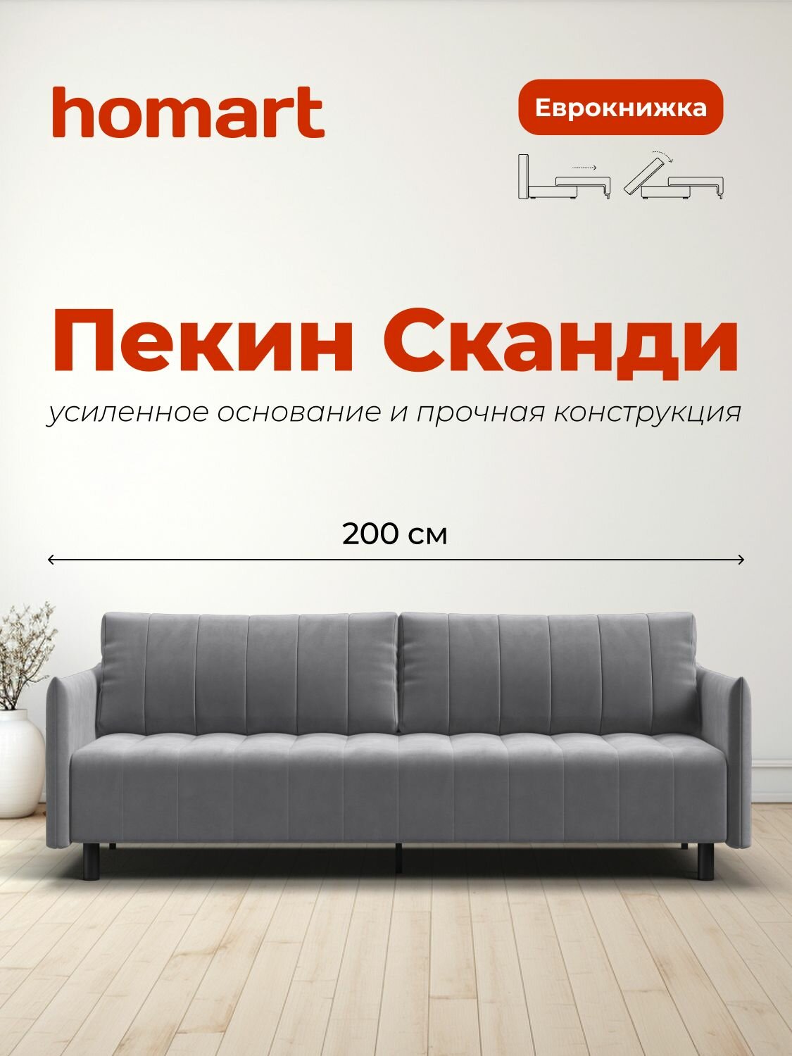 Диван-кровать Пекин Сканди с ящиком для хранения, велюр Плюш серый, 200х90х85 см