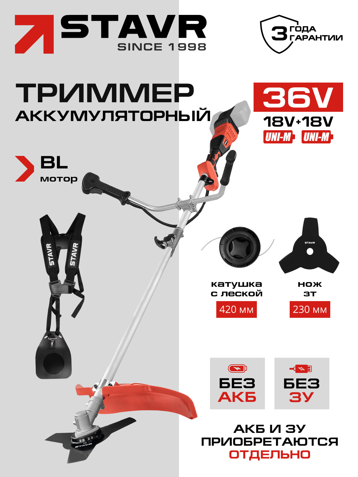 Триммер 36V (18+18V) UNI-M, BL, леска/нож, разборный, STAVR STG 36BL-42S (без АКБ и ЗУ)
