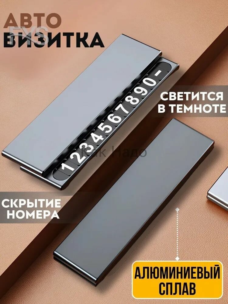 Номер телефона в автомобиль, автовизитка в машину, автовизитка, черная