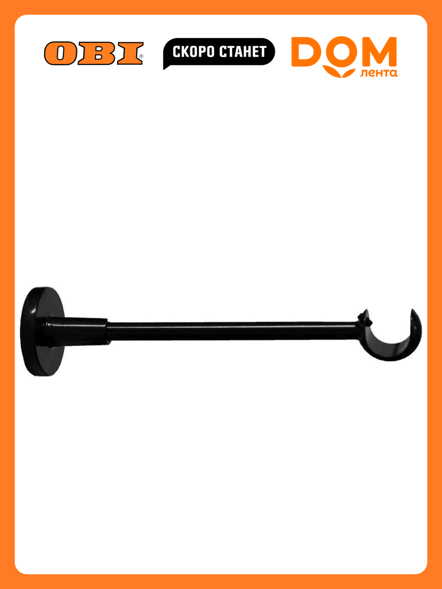 Держатель однорядный HOME ACCESSORY 20.55.605 черный d20 мм 1 шт