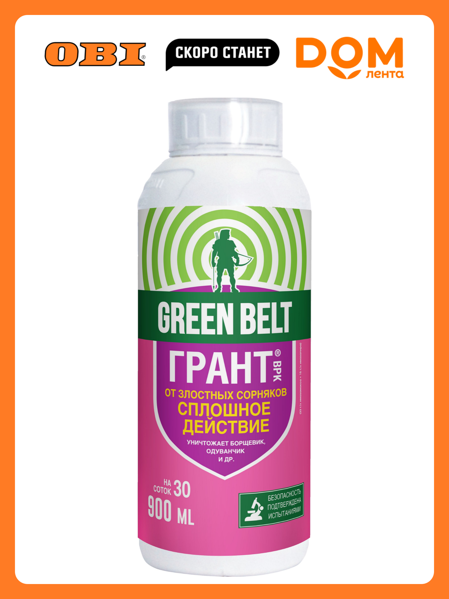 Двухкомпонентный гербицид с усиленной формулой сплошного действия. 900 мл