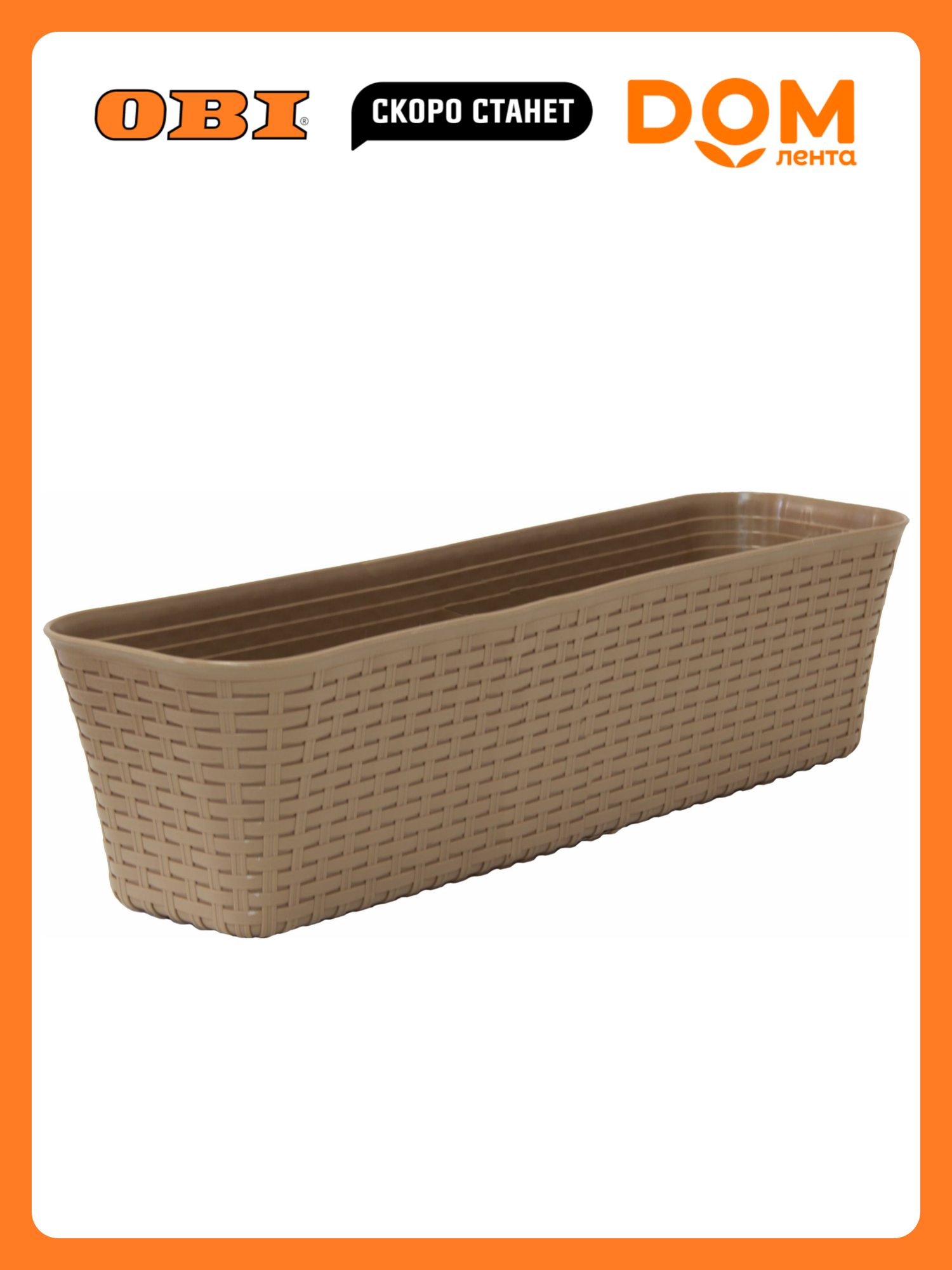 Балконный ящик IDEA "Ротанг", 12 л, пластик, дренажное отверстие, бежевый