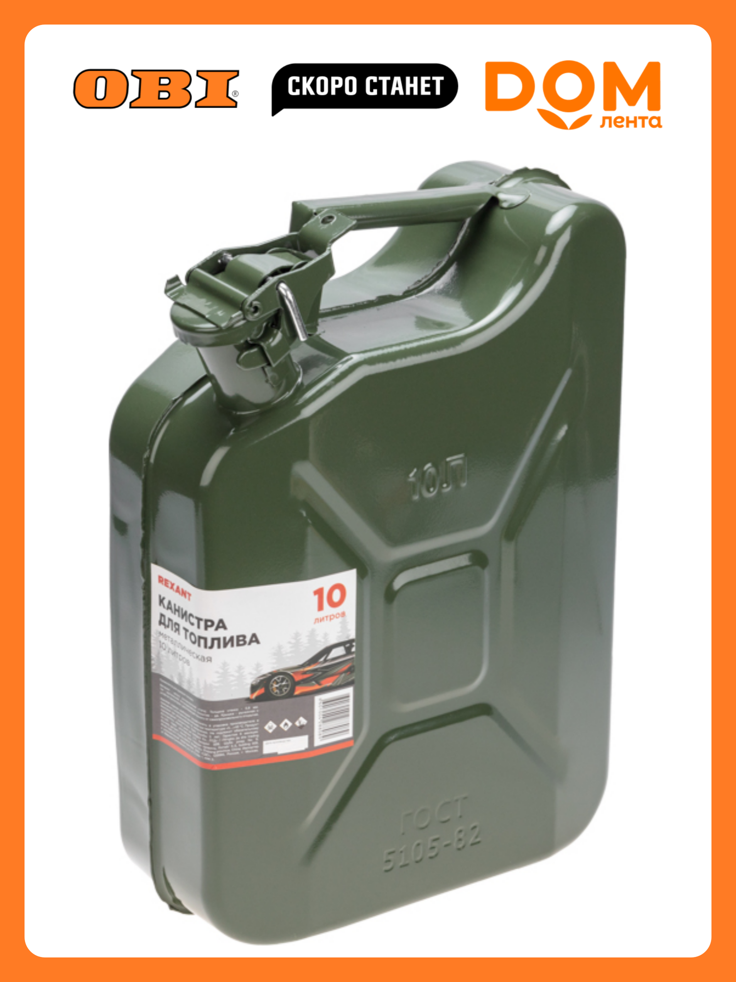 Канистра для топлива, металлическая, 10л REXANT, зеленая, 1шт