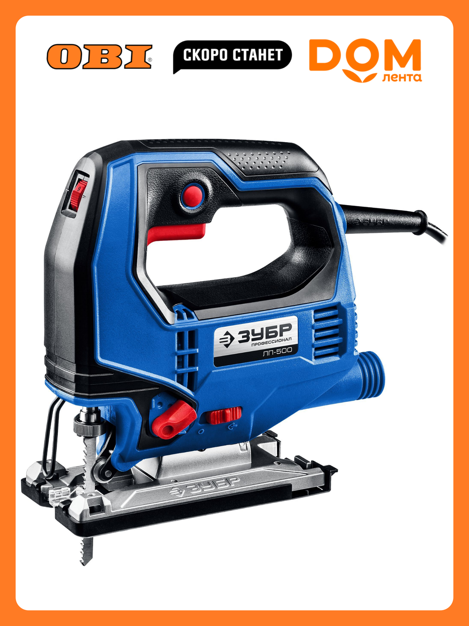 Лобзик электрический ЗУБР Профессионал ЛП-500 500 Вт