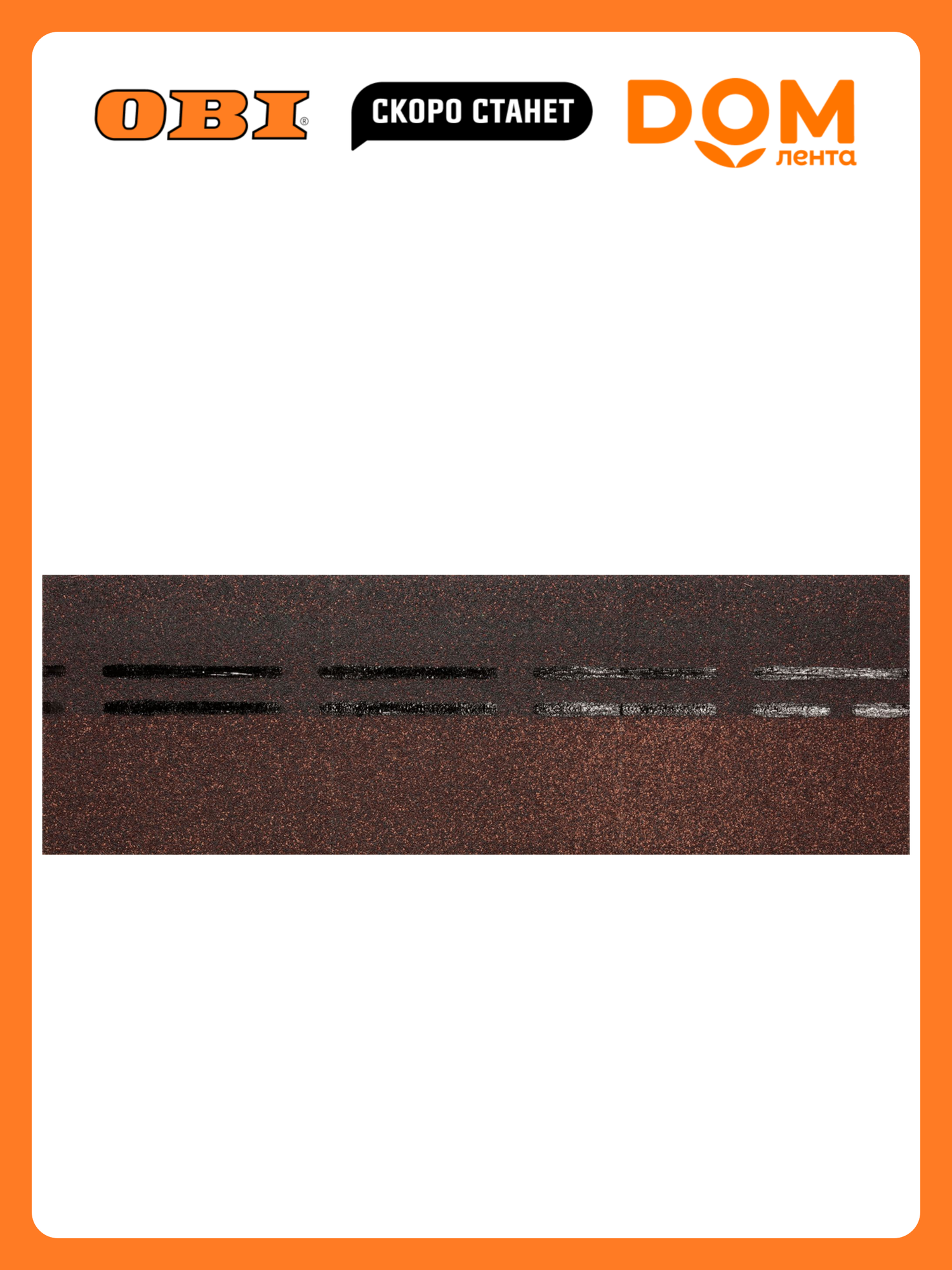 Коньково-карнизная черепица DOCKE, коричневый, модифицированный битум, 333x1000 мм