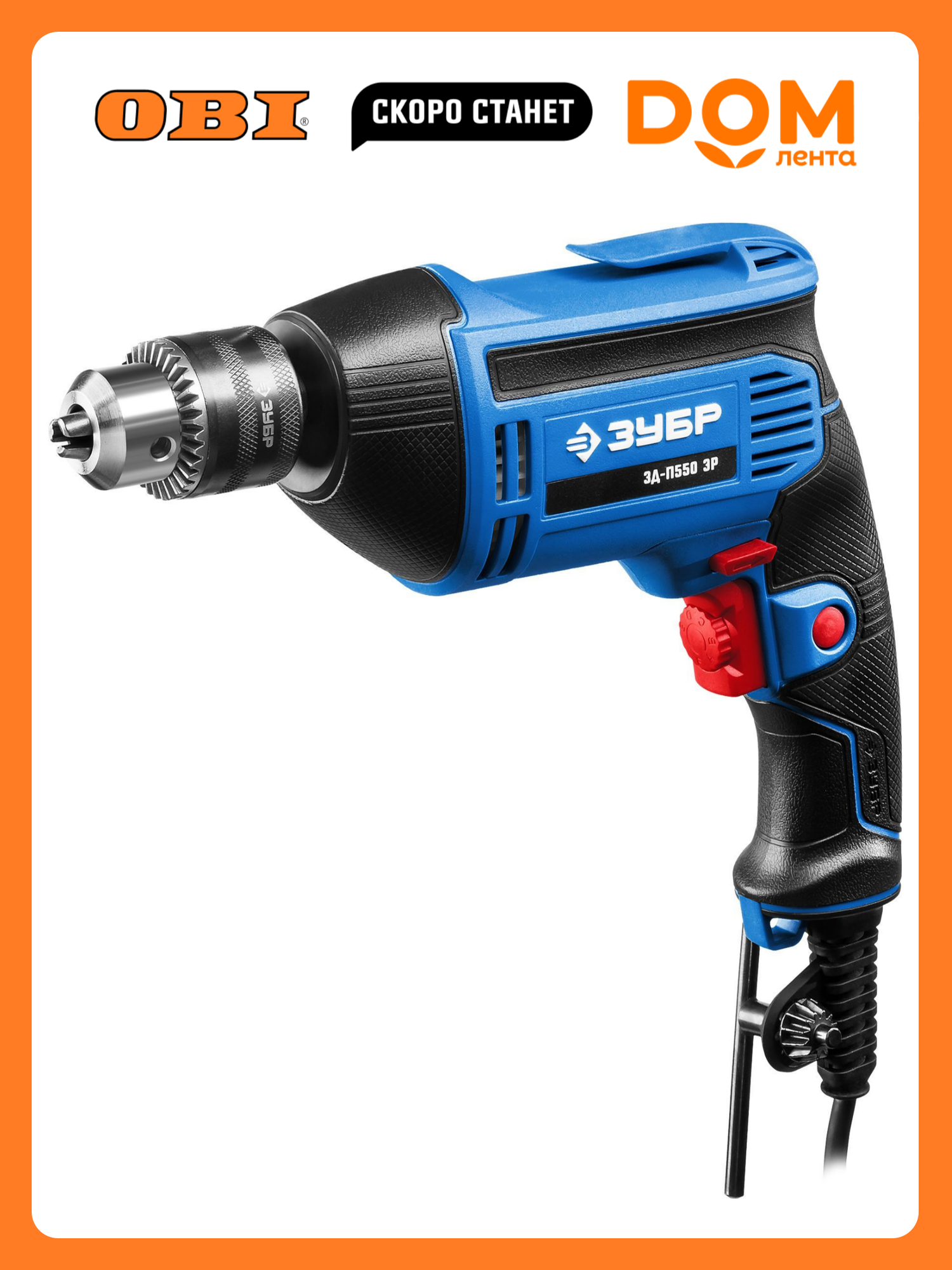 Дрель сетевая безударная ЗУБР Профессионал ЗД-П550 ЭР 550 Вт