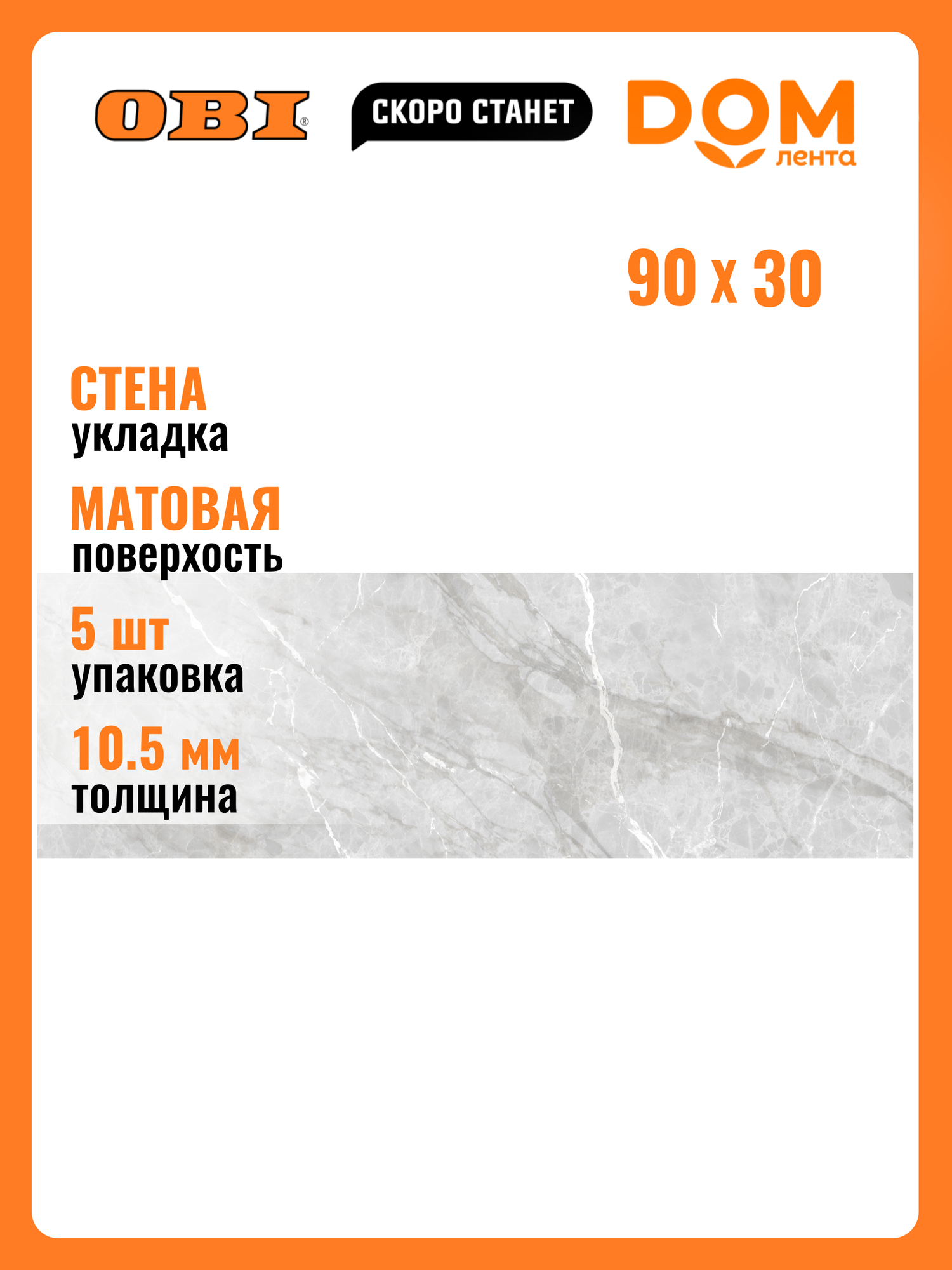 Плитка Керамическая Керамин Найс-Р Мрамор 3 светло-серый 30X90 см 1,35 м²