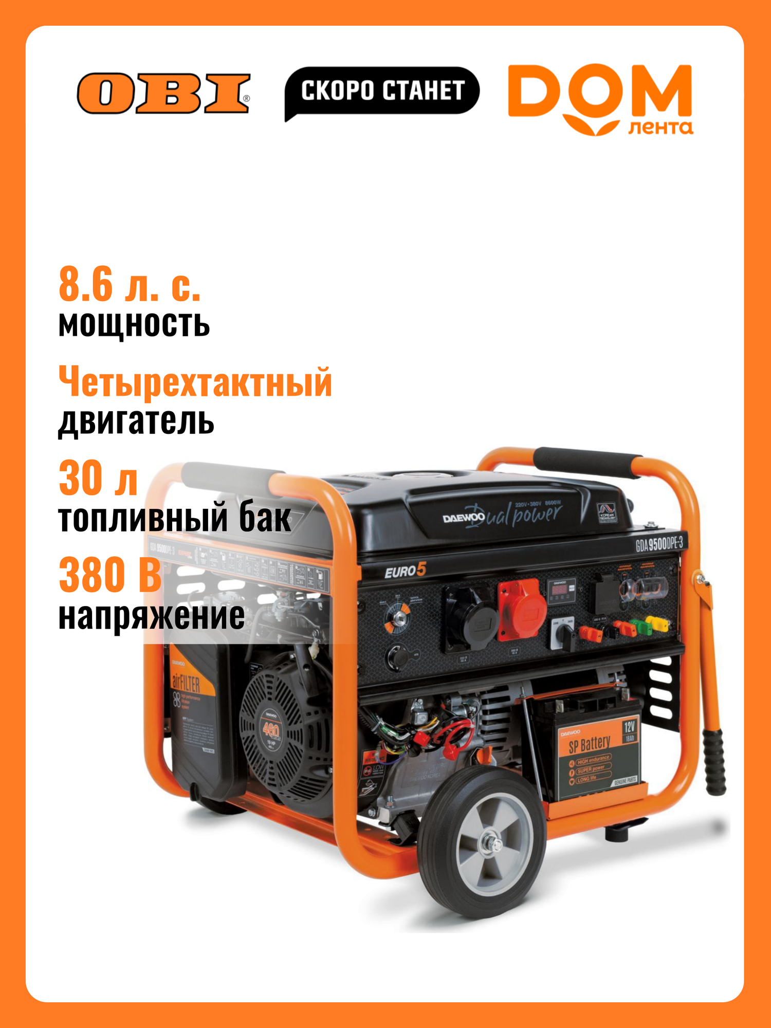 Бензиновый генератор DAEWOO GDA 9500DPE-3 380 В 8,6 кВт 30 л
