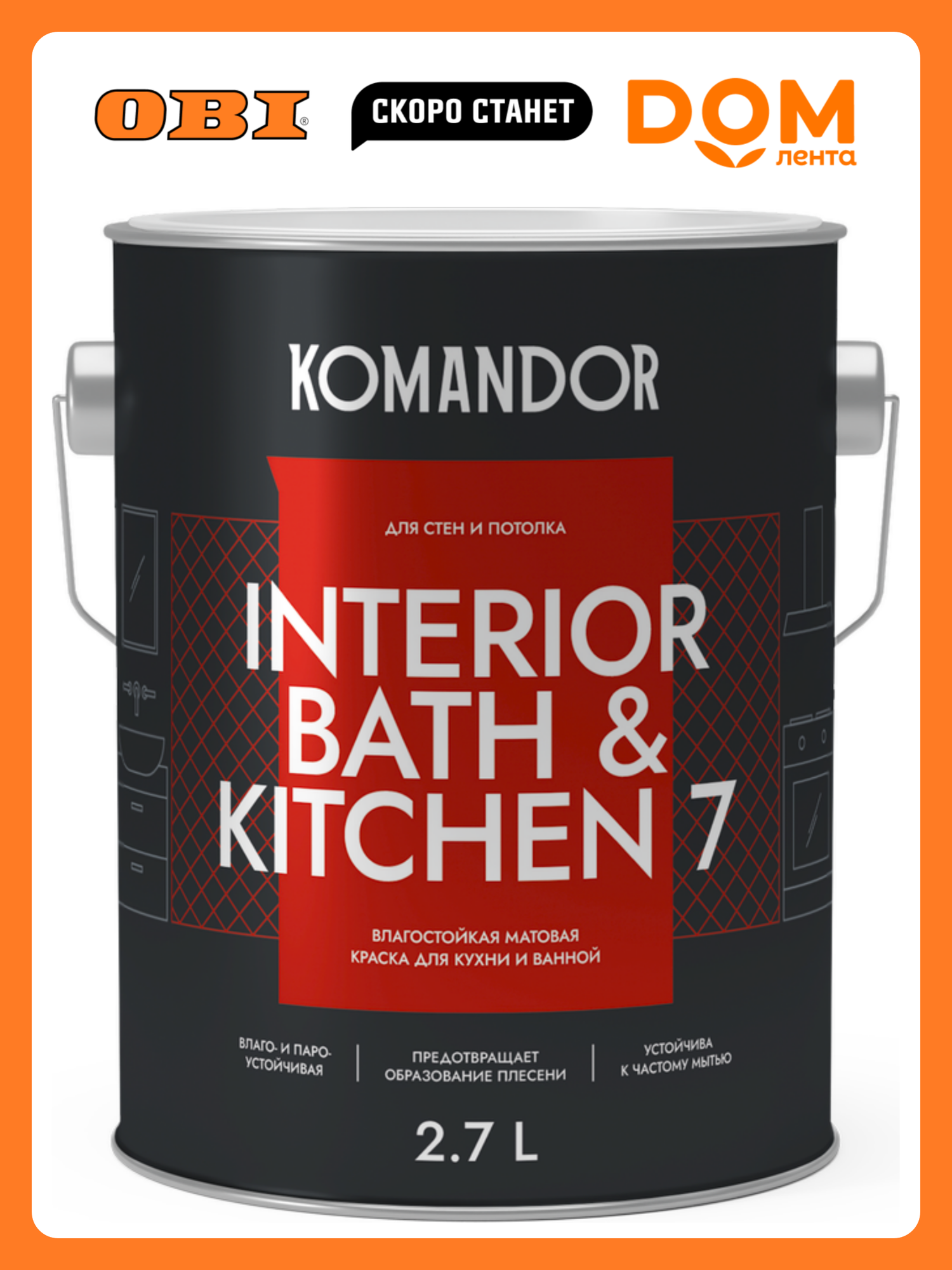 Краска влагостойкая матовая KOMANDOR INTERIOR BATH&KITCHEN 7 база A 2,7 Л