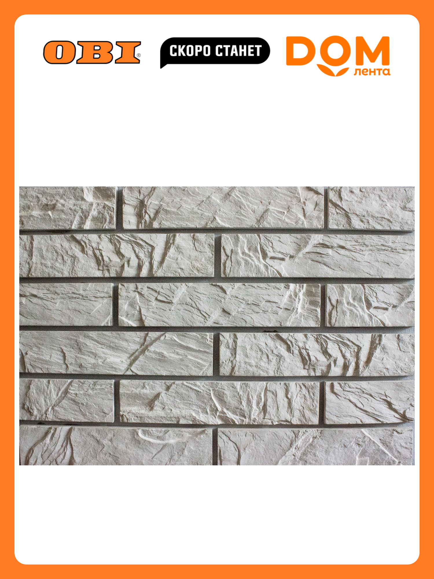 Гипс плитка Евролит Кирпич Уральский 26х6 см 0,50 кв. м имитация кирпич белый