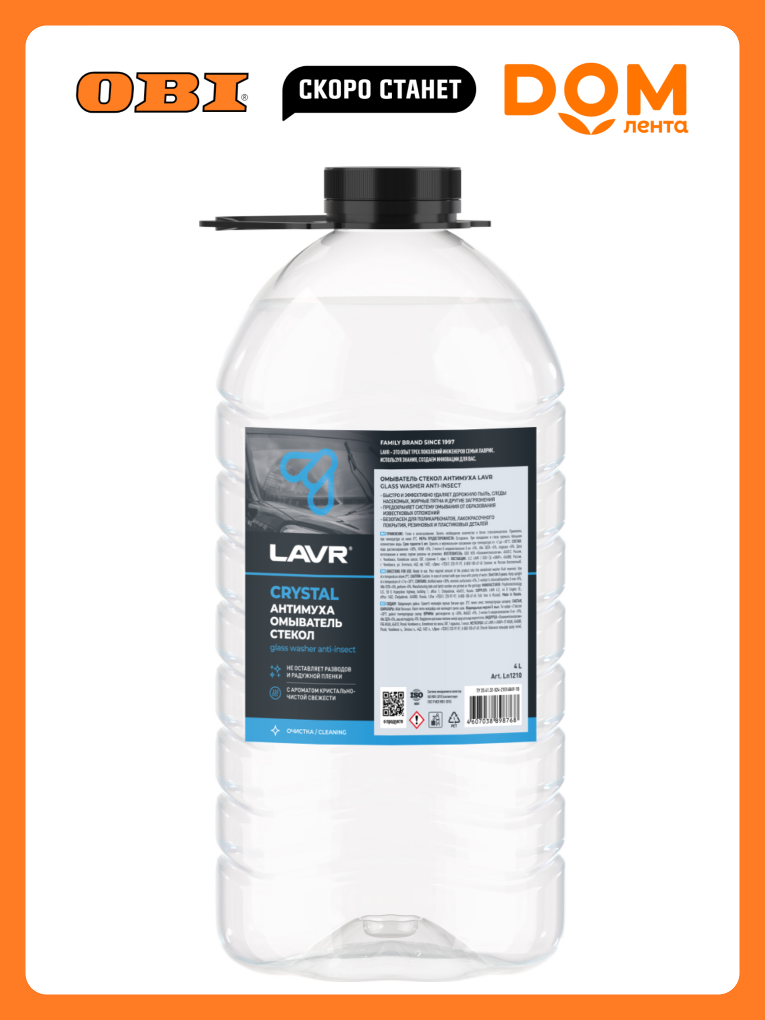 Омыватель стекол LAVR "Антимуха Crystal", 4 л, бесцветный, летний, канистра