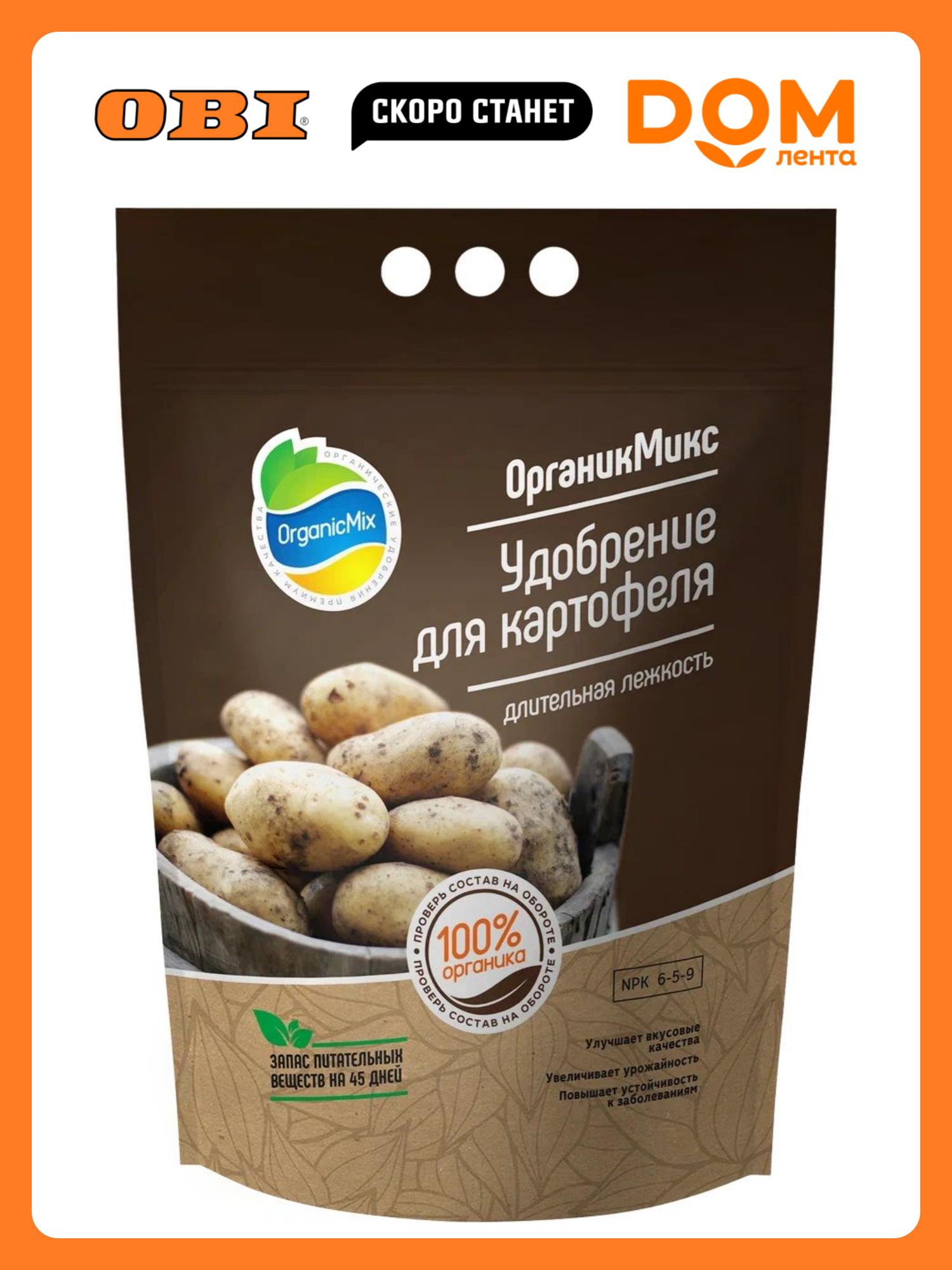 ОрганикМикс Органическое удобрение Для Картофеля 2,8 кг