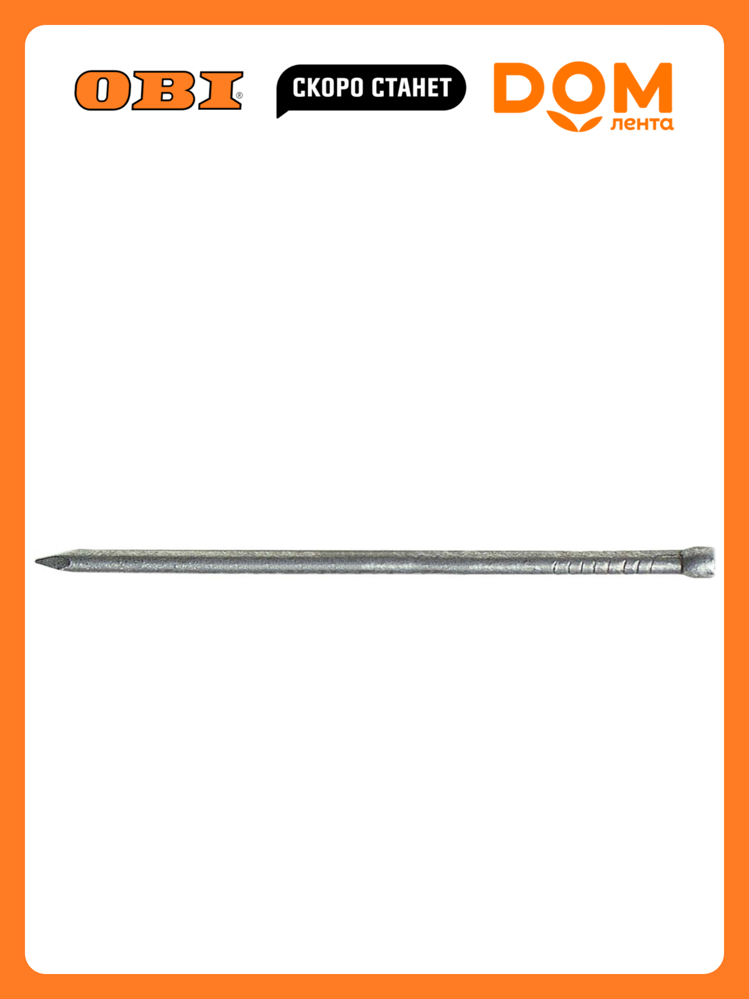 Гвозди финишные Стройбат 1,6х30 мм 0,31 кг