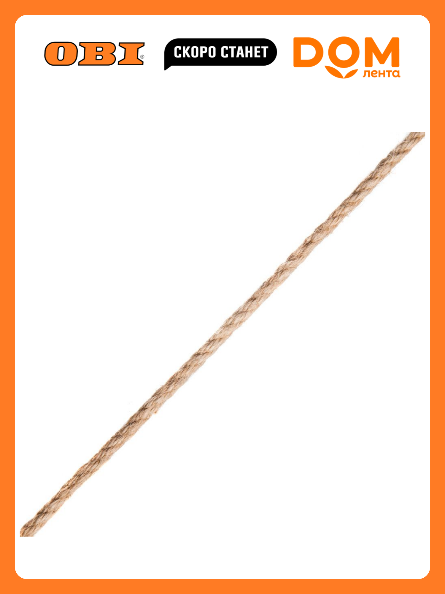 Трос Tech-KREP джут 8 мм 20 м