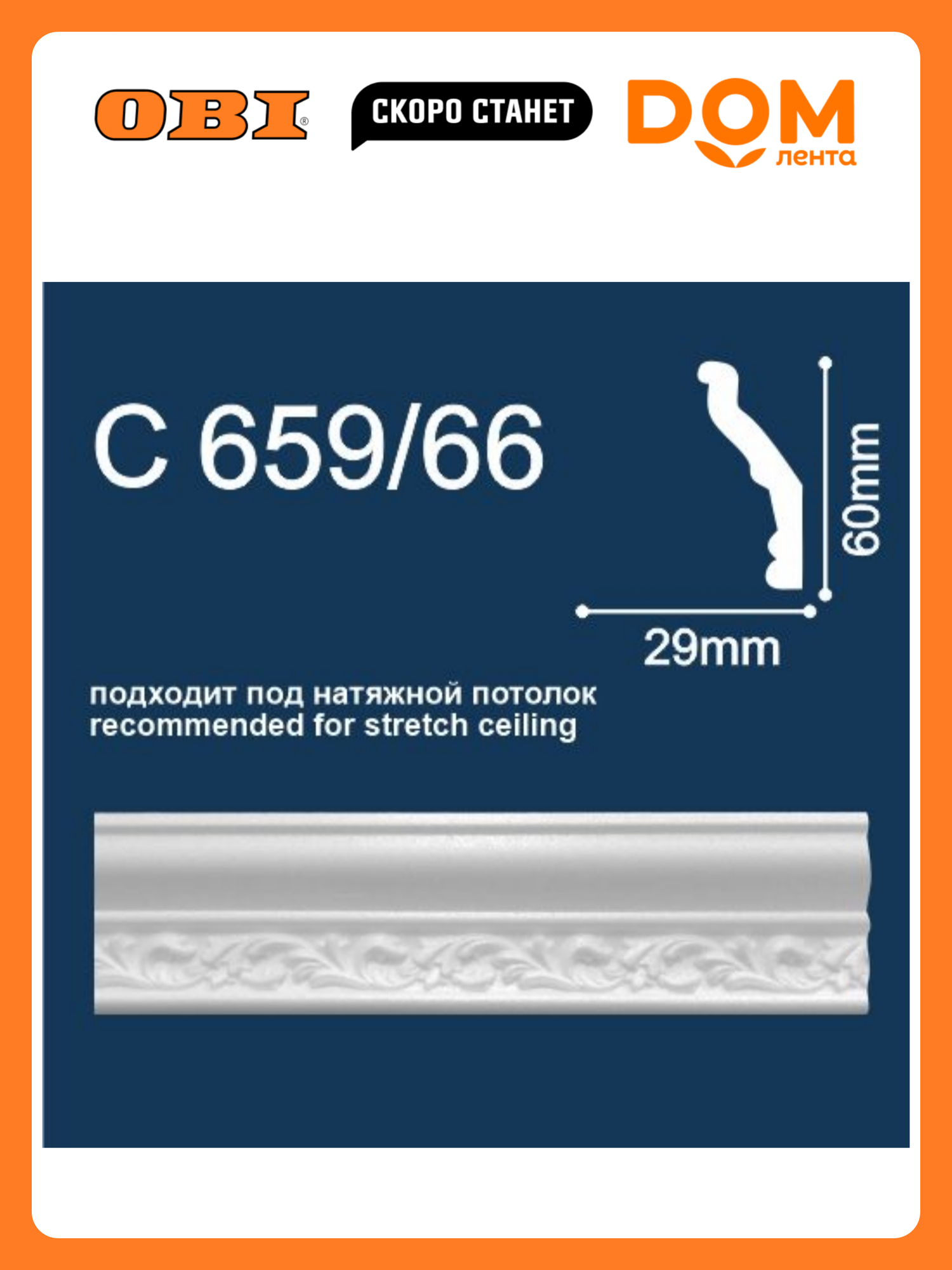 Плинтус потолочный инжекционный Solid С659/66 2м, размер 60×29мм