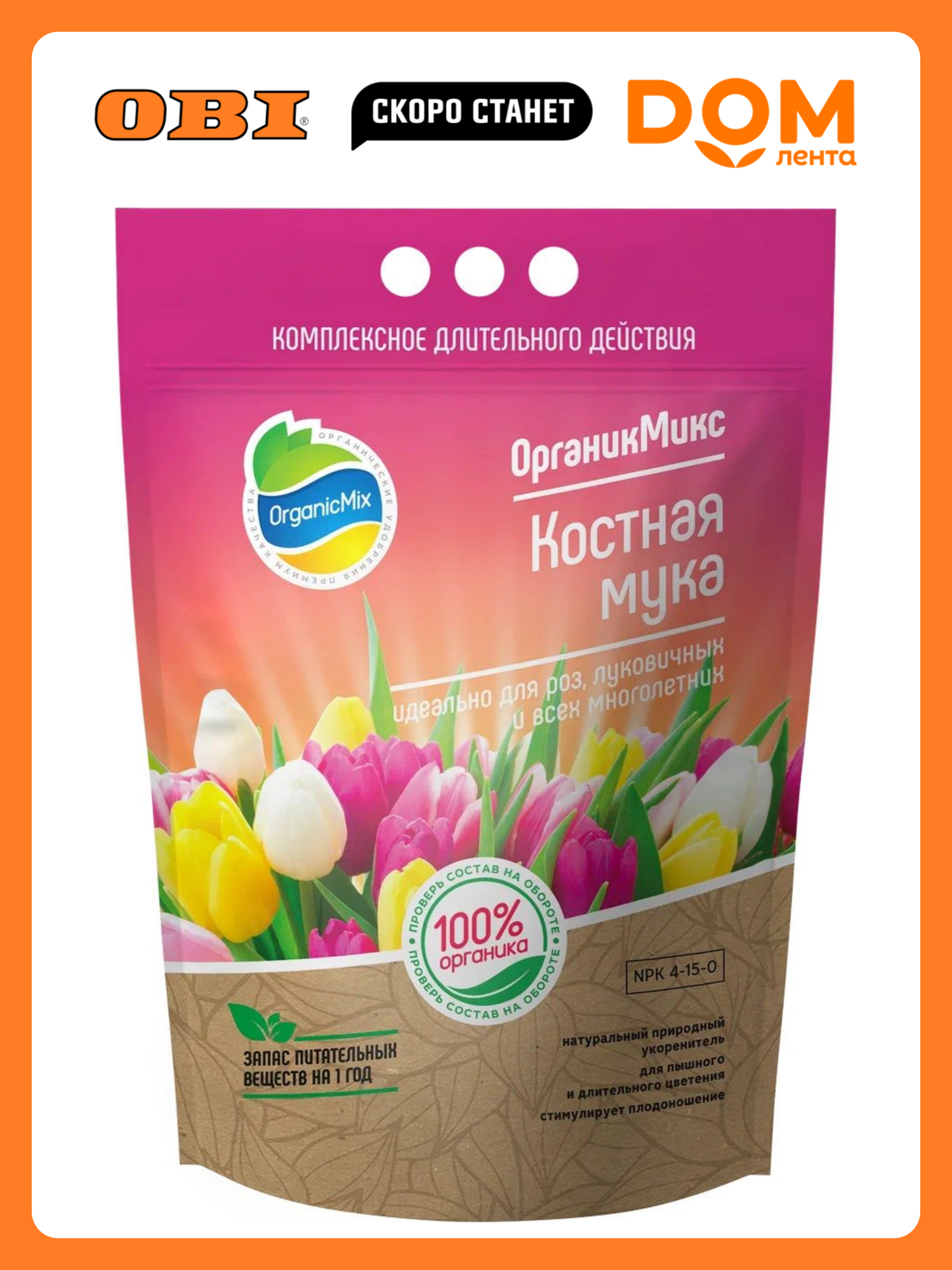 Удобрение Organic Mix "Костная мука", для всех растений, 2,8 кг