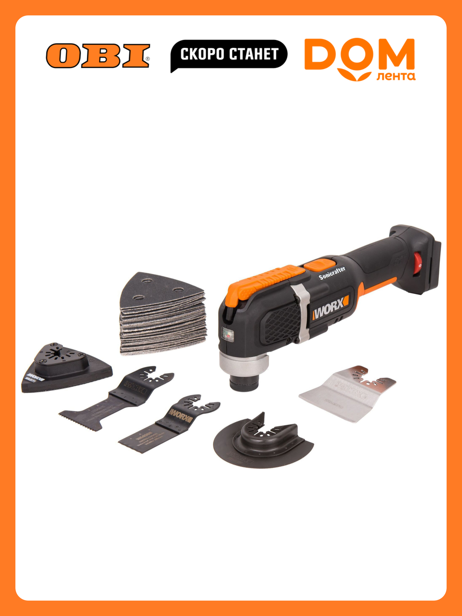 Реноватор Worx Sonicrafter WX696, аккумуляторный, защита от перегрузок