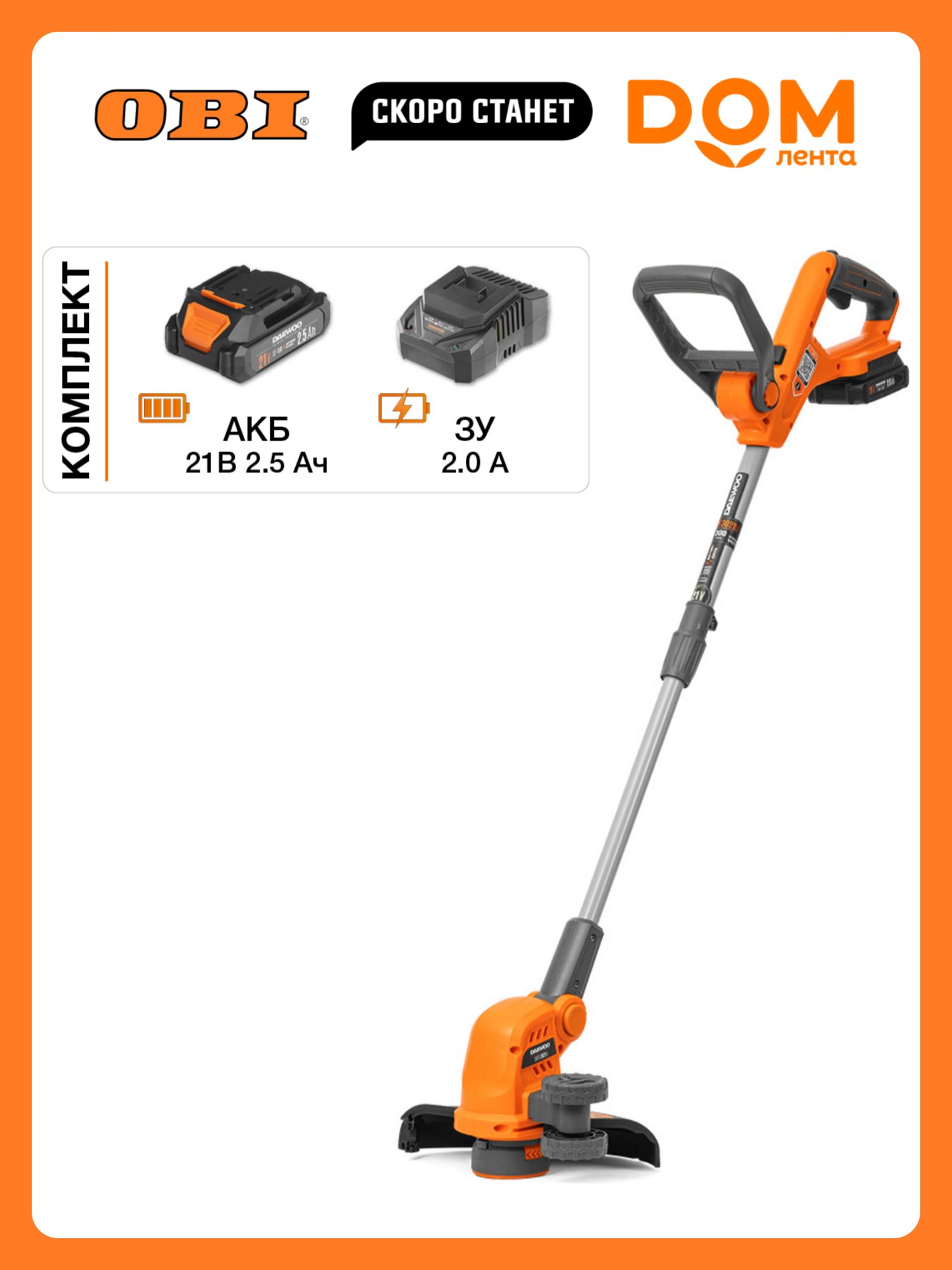 Триммер DAEWOO DATR 3021Li, леска, Li-ion аккумулятор, 2,5 Ач