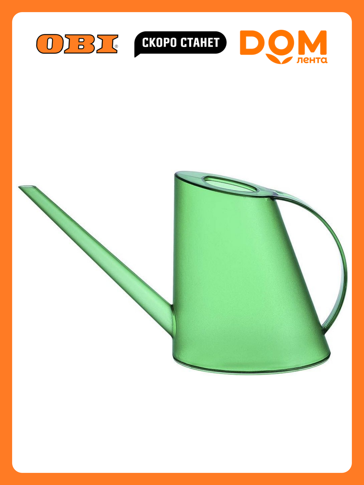 Лейка для полива цветов Roxella прозрачно-зеленая 1,5 л, для сада и дачи