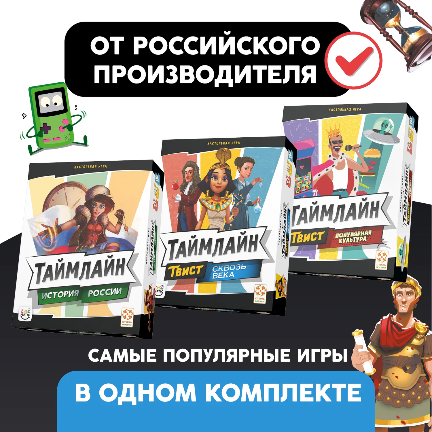 Набор настольных игр Стиль Жизни "Таймлайн", викторина, логика и мышление, 3 игры, 310 карт