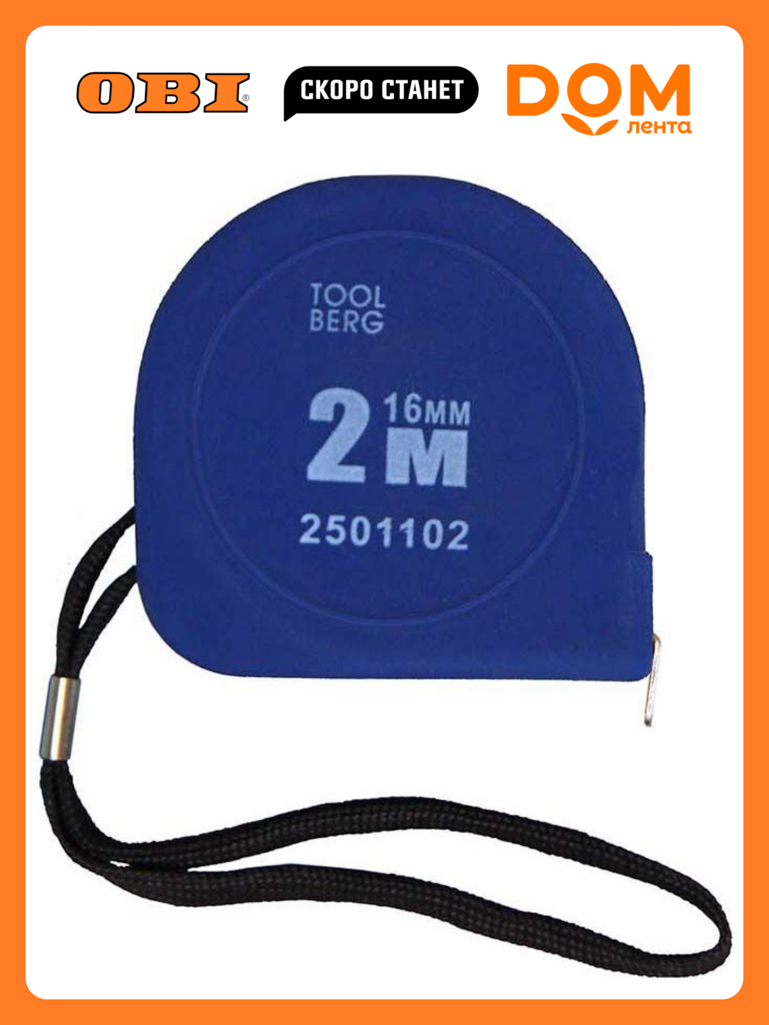 Рулетка ToolBerg, с фиксатором, прорезиненный корпус, 2 м х 16 мм