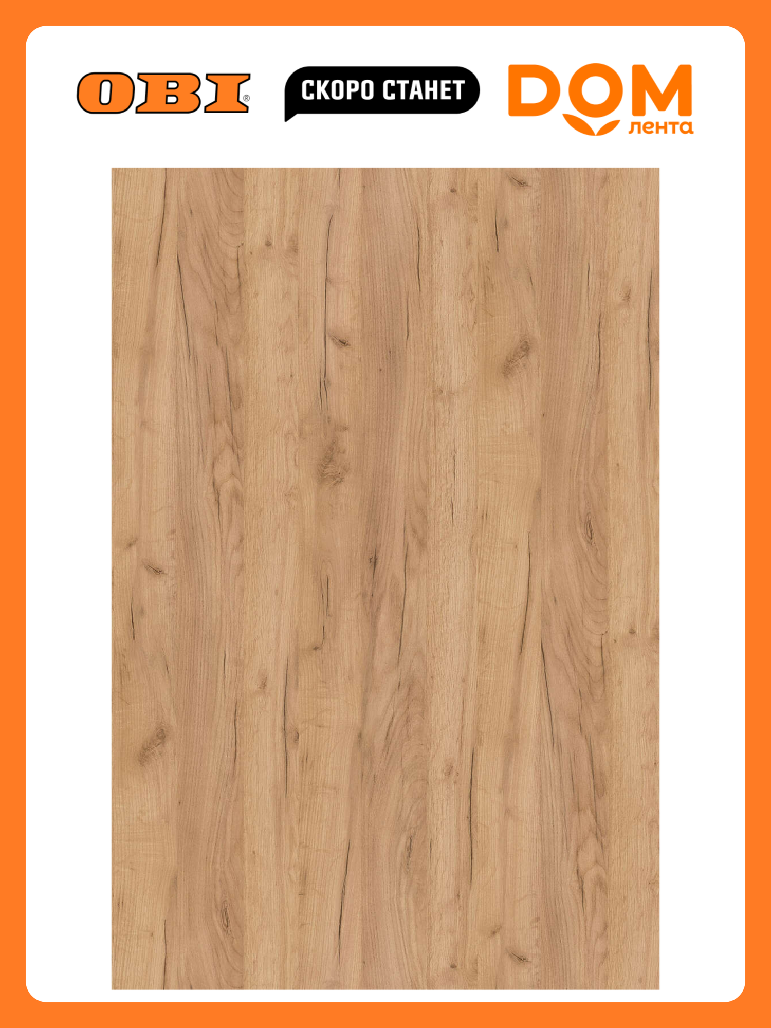 Лхдф плита ULTRADECOR "Дуб крафт золотой", 2800 мм x 2070 мм x 3 мм