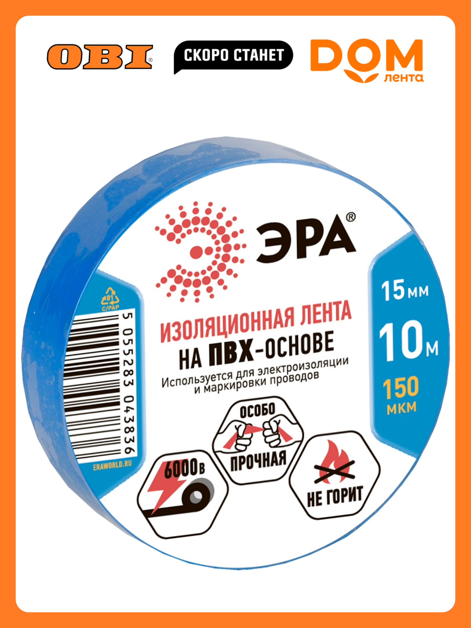 Изолента ЭРА ET1510BLUE ПВХ 15 мм х 10 м синяя