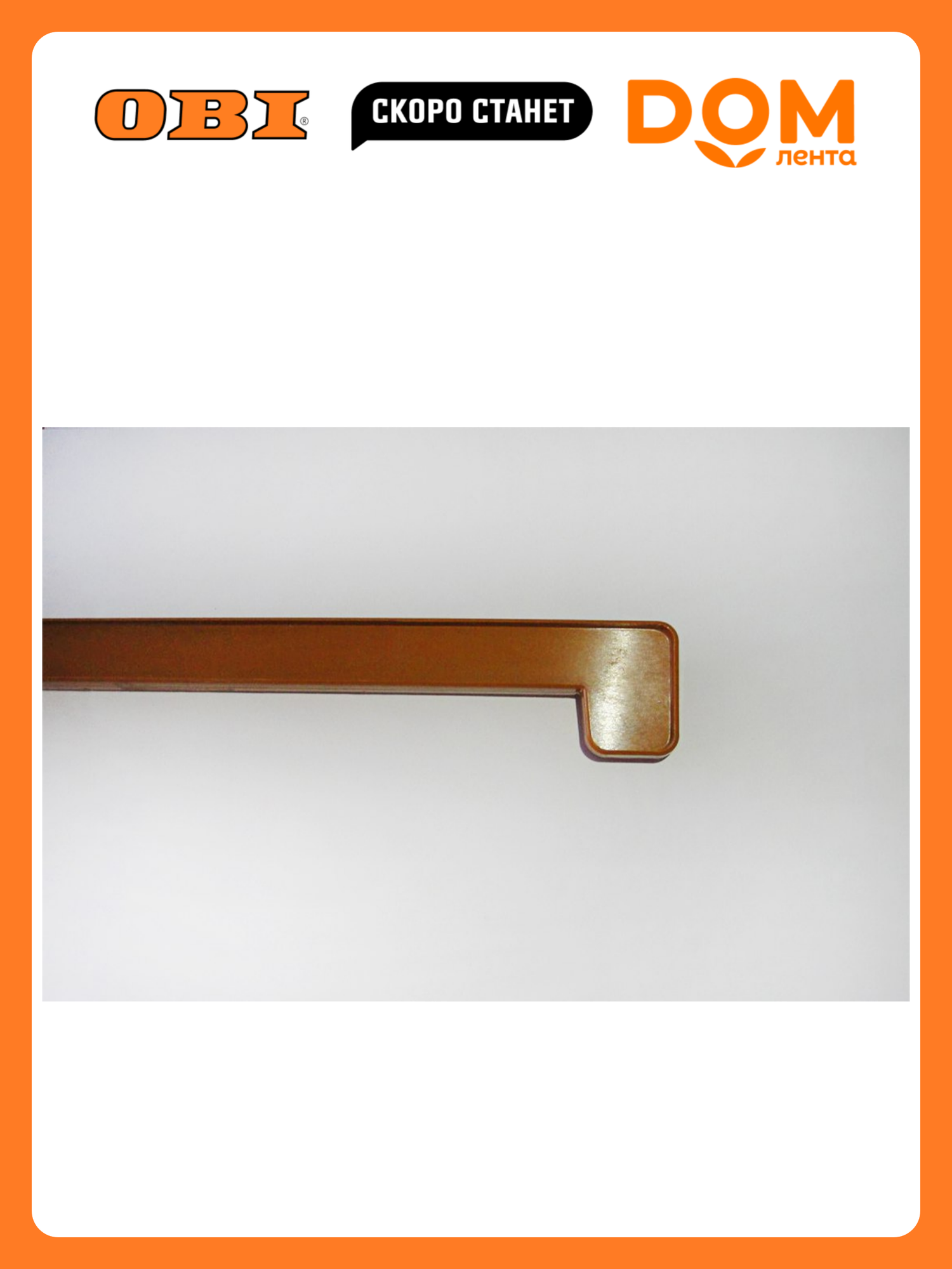 Соединительная заглушка для подоконника, ПВХ, золотой дуб, 600x200мм