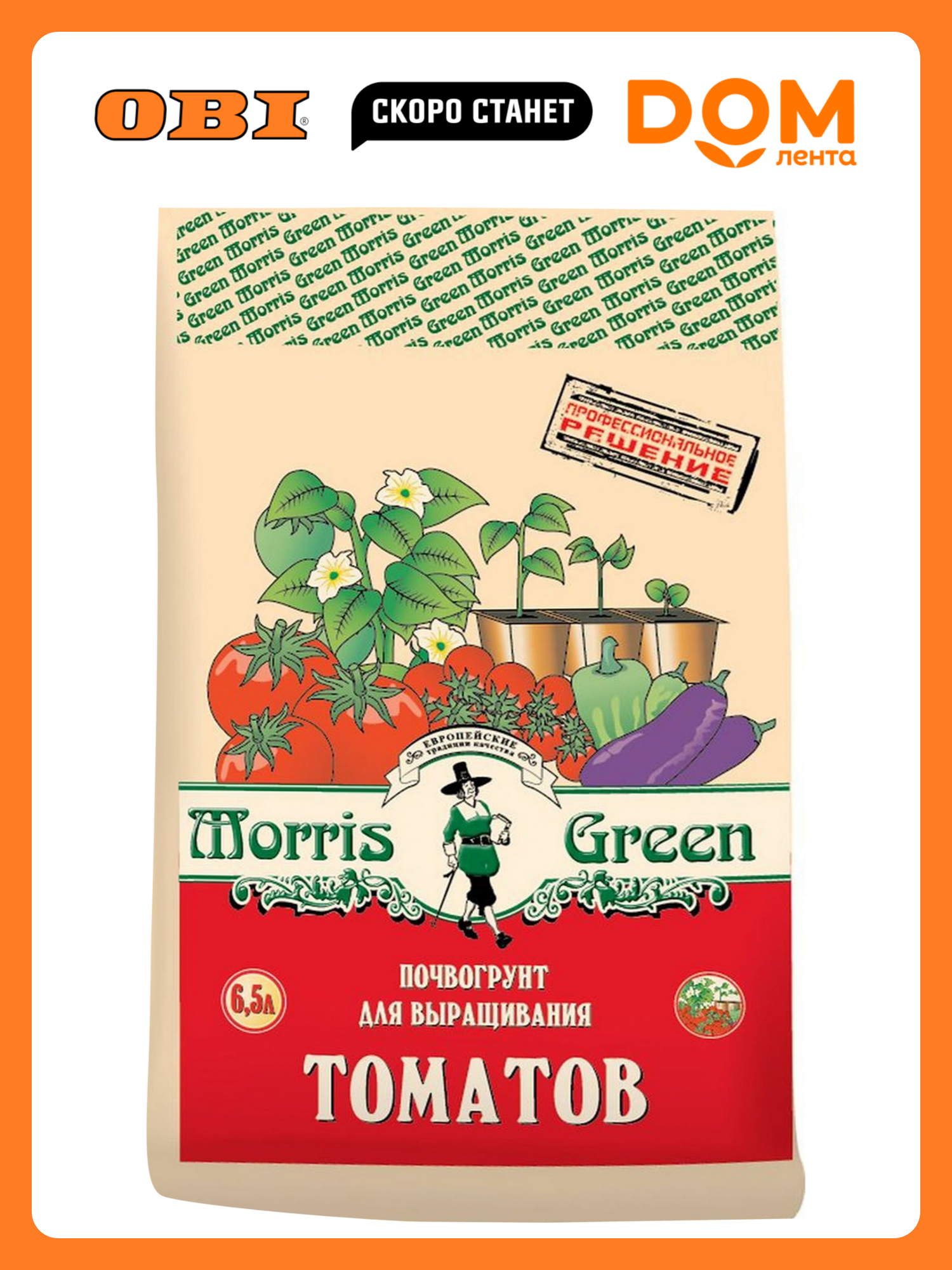 Грунт для выращивания томатов Morris Green 6.5 л